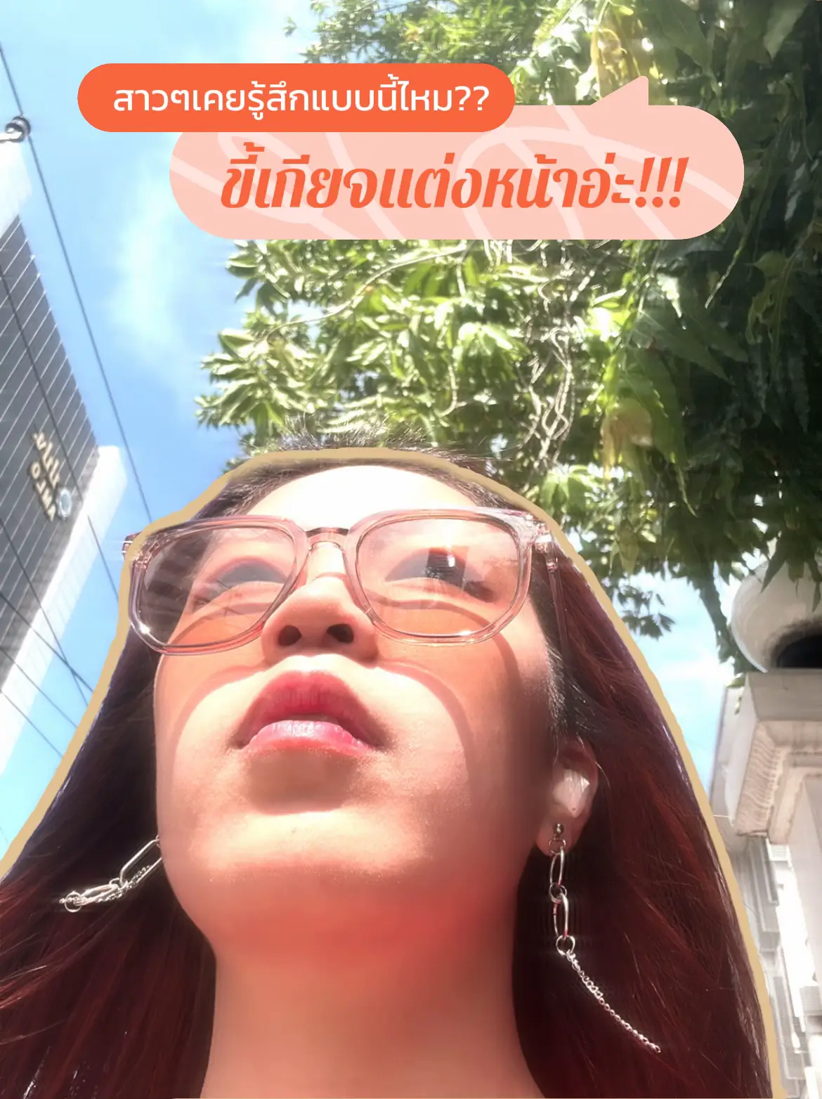 มีใครเป็นไหมคะ ก็มันขี้เกียจแต่งหน้าอ่ะ!!! | แกลเลอรีที่โพสต์โดย Neon | Lemon8