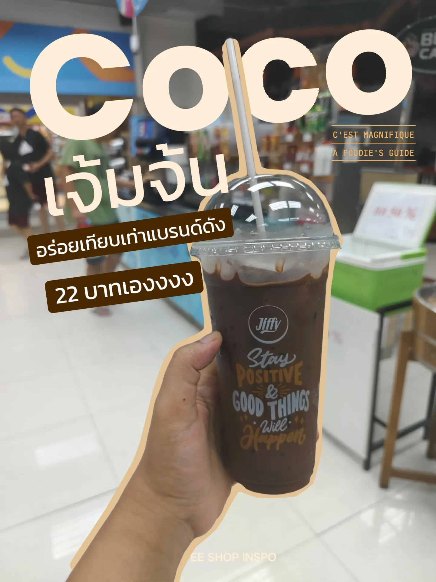 Coco เจ้มจ้น อร่อยเทียบเท่าแบรนด์ดัง ราคา 22บาทเอง | แกลเลอรีที่โพสต์โดย nooknics | Lemon8