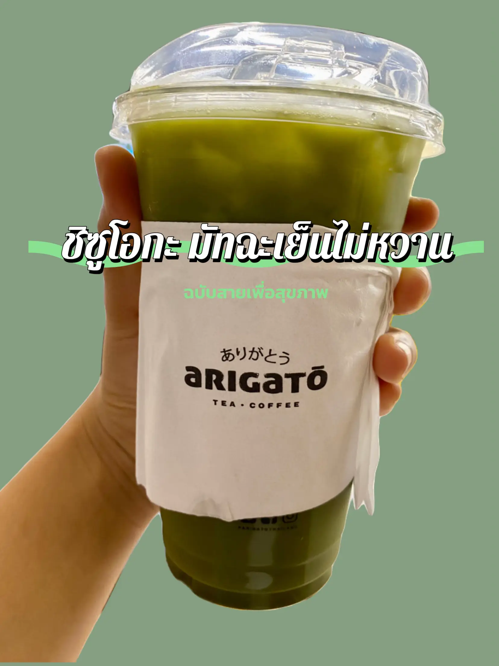 Shizuoka. Cool matcha is not sweet.🍵 | Gallery posted by Namketsiri ...