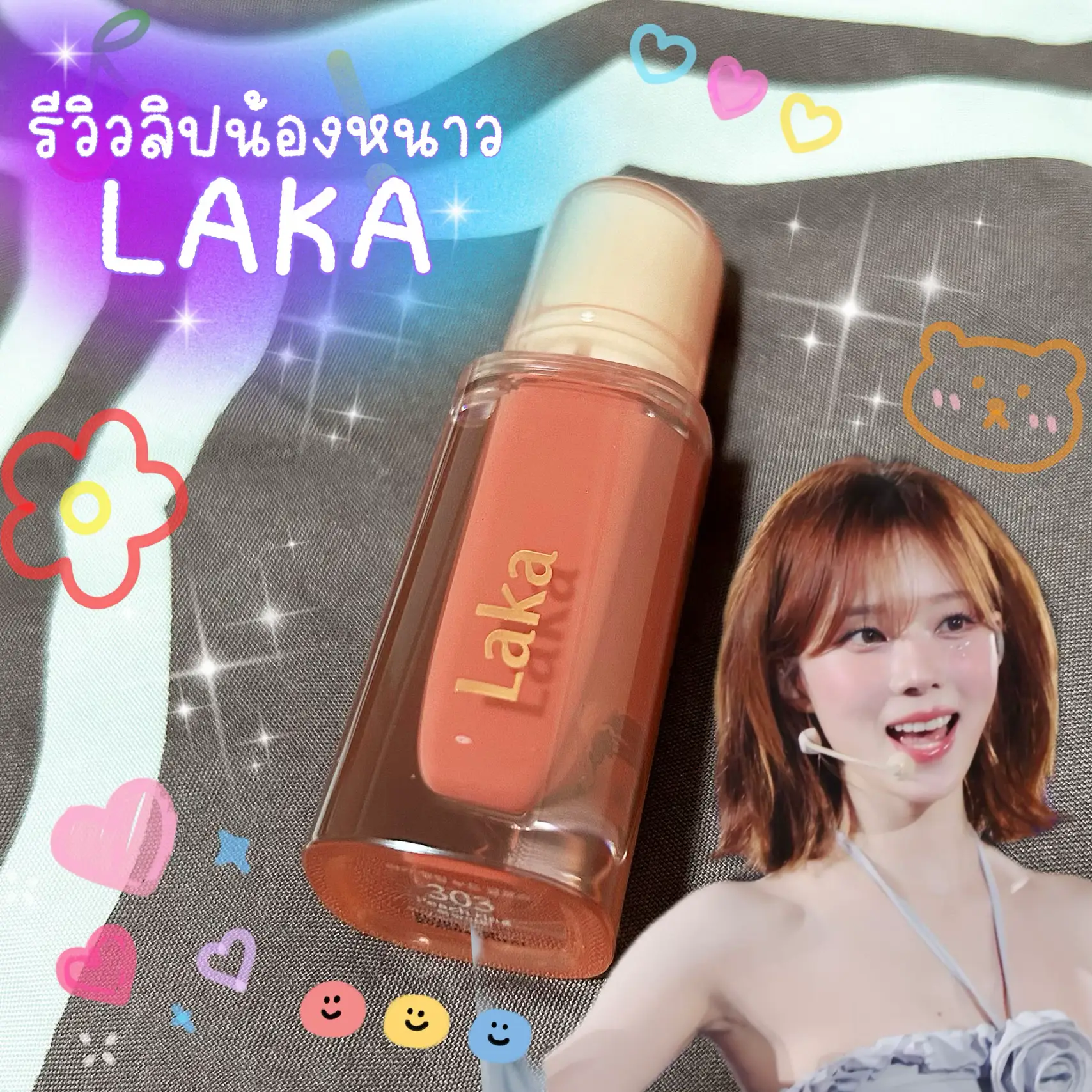 รีวิวลิปน้องหนาว 🩷 #LAKA | แกลเลอรีที่โพสต์โดย Minttuan | Lemon8