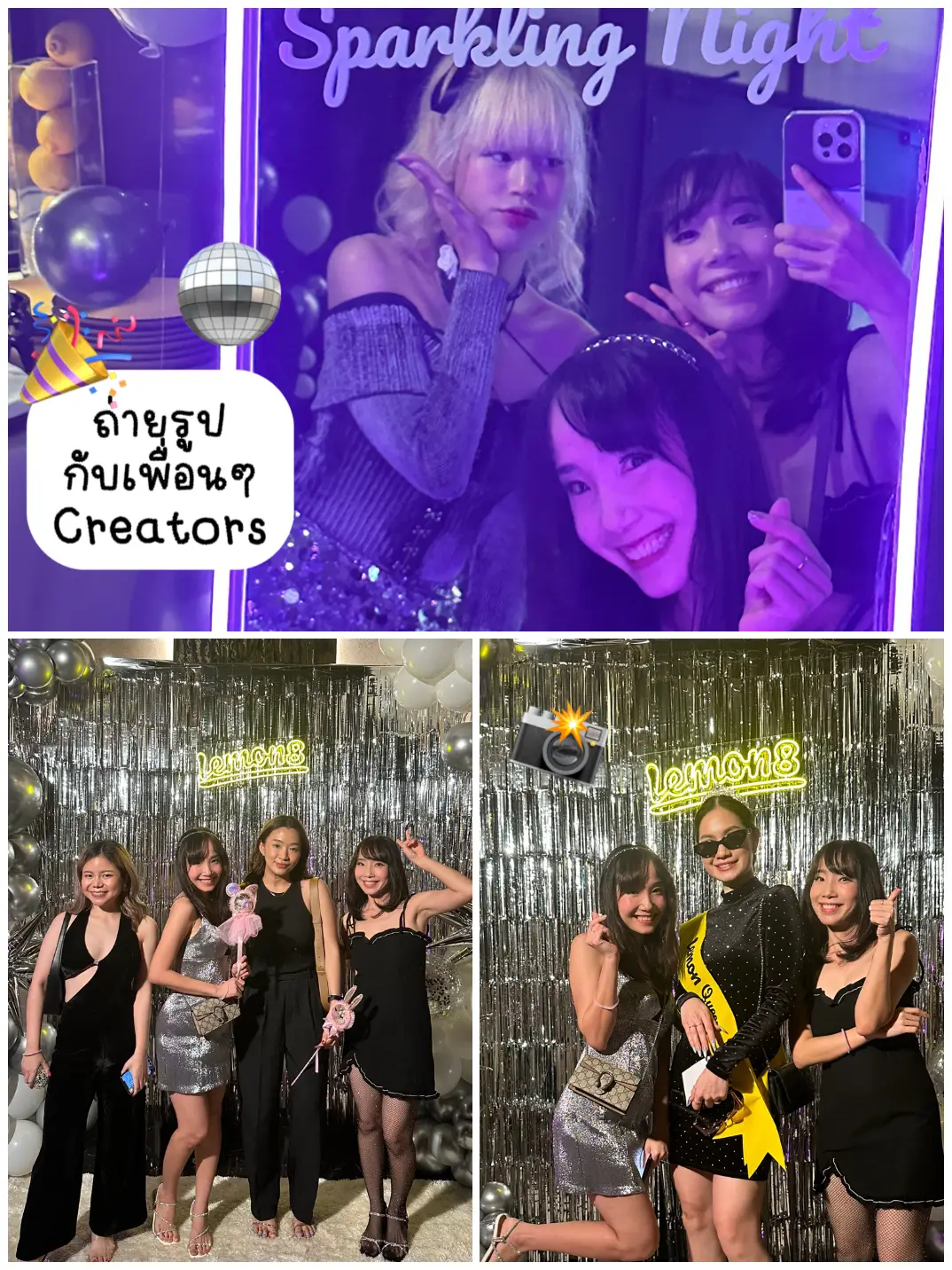 ทำยังไง? ให้ได้ไปร่วมงานอีเว้นท์กับ Lemon8 🍋Sparkling Night | แกลเลอรีที่โพสต์โดย widpim | Lemon8