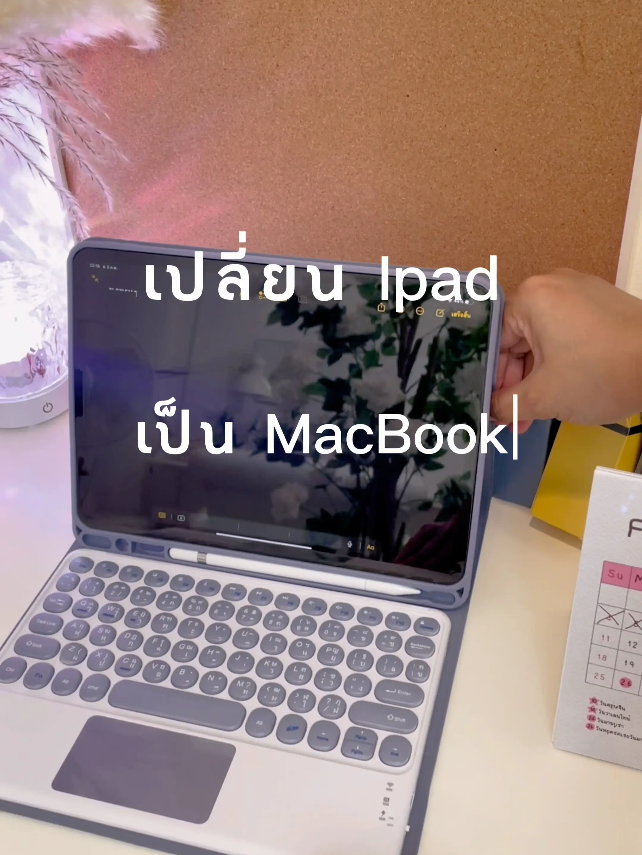 เปลี่ยน ipad เป็น macbook | วิดีโอที่เผยแพร่โดย แม่บ้านขี้เกียจ | Lemon8