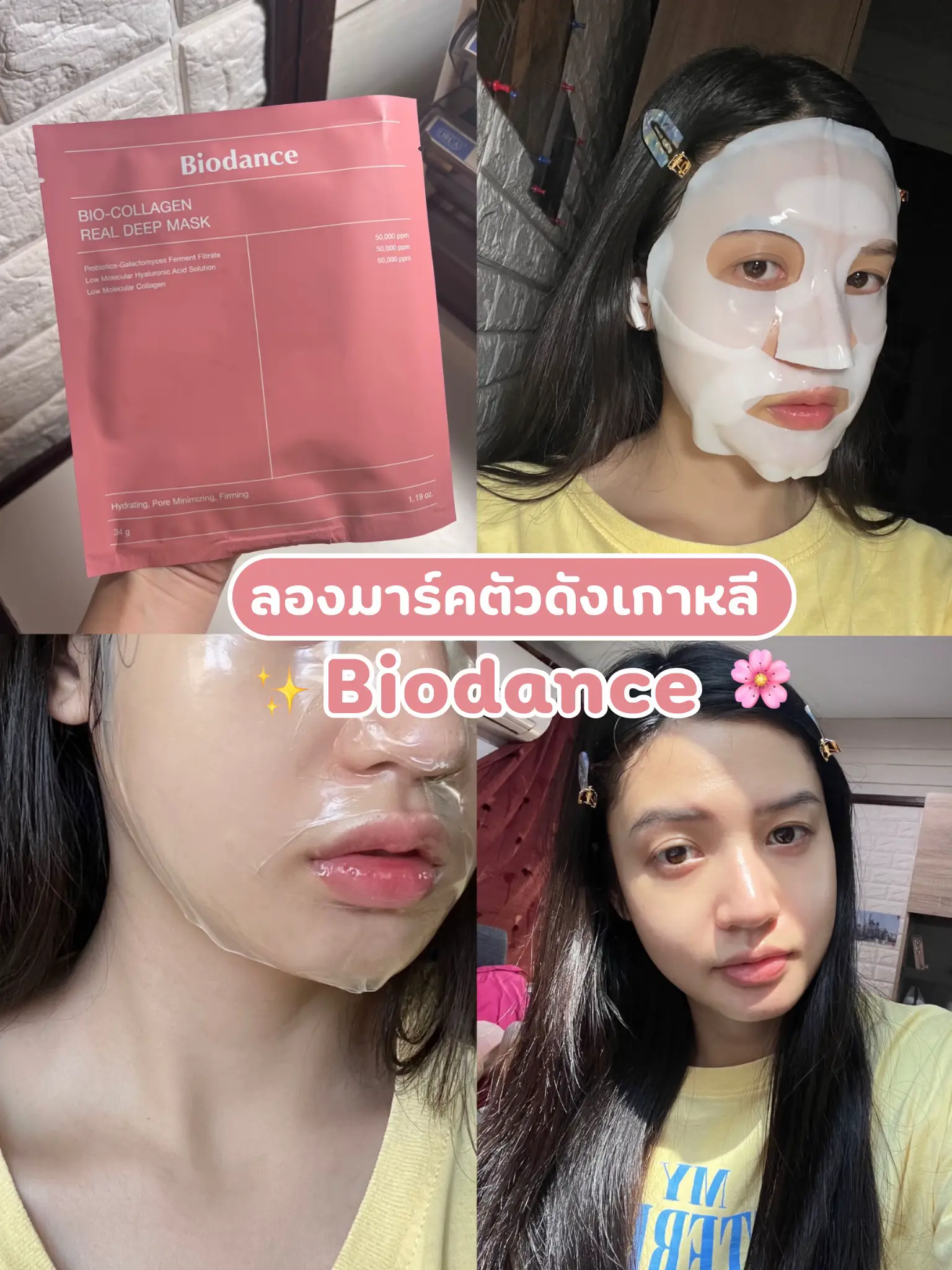 ลองมาร์คตัวดังจากเกาหลี biodance 🌸 | แกลเลอรีที่โพสต์โดย เกรซ | Lemon8