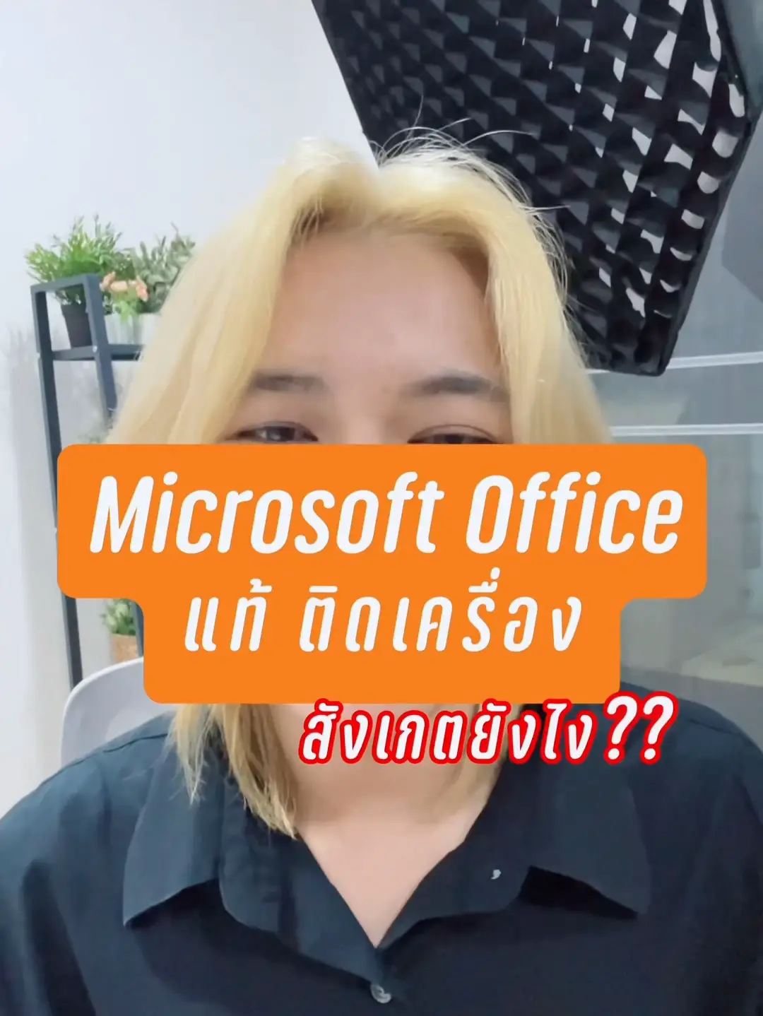 เช็คง่ายๆ โน๊ตบุ๊คมี MS Office ฟรี หรือไม่ !!?? | วิดีโอที่เผยแพร่โดย NotebookSPEC | Lemon8