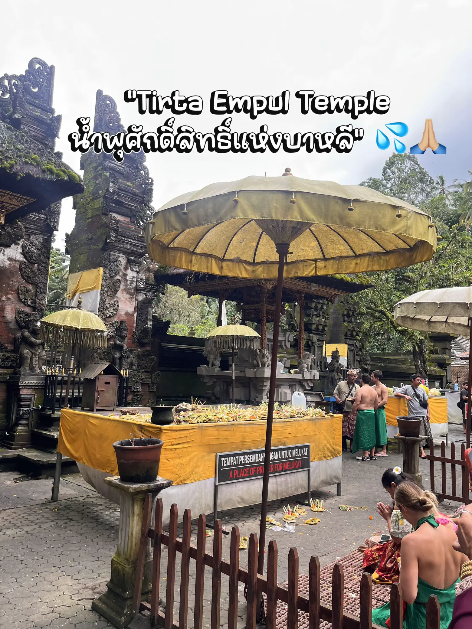 „Tirta Empul Temple: น้ำพุศักดิ์สิทธิ์แห่งบาหลี“ 💦🙏🏼 | แกลเลอรีที่โพสต์โดย .ratchapan | Lemon8