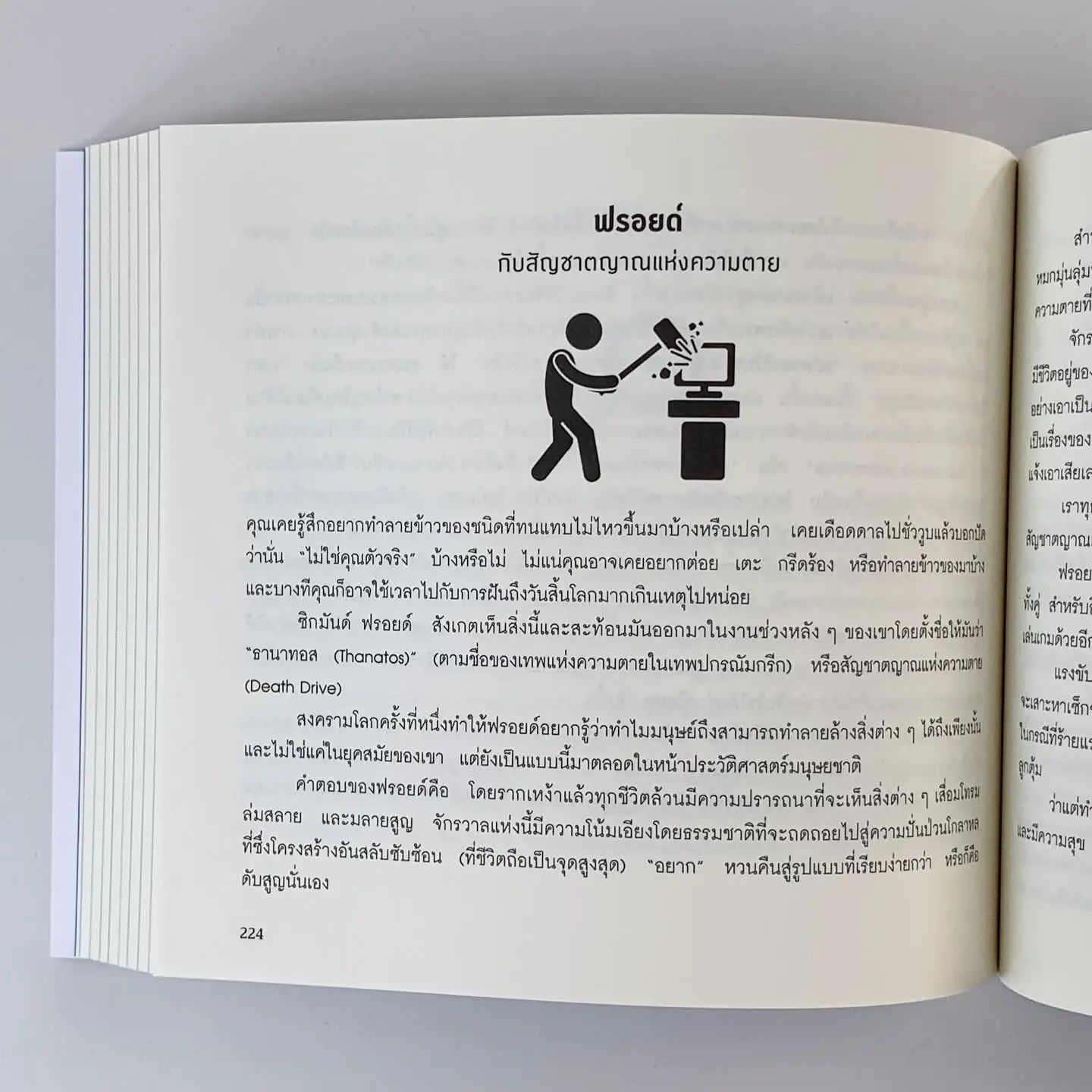 หนังสือปรัชญาย่อยง่าย 📖 Mini Philosophy กะทัดรัดปรัชญา แกลเลอรีที่โพสต์โดย Introvert Story