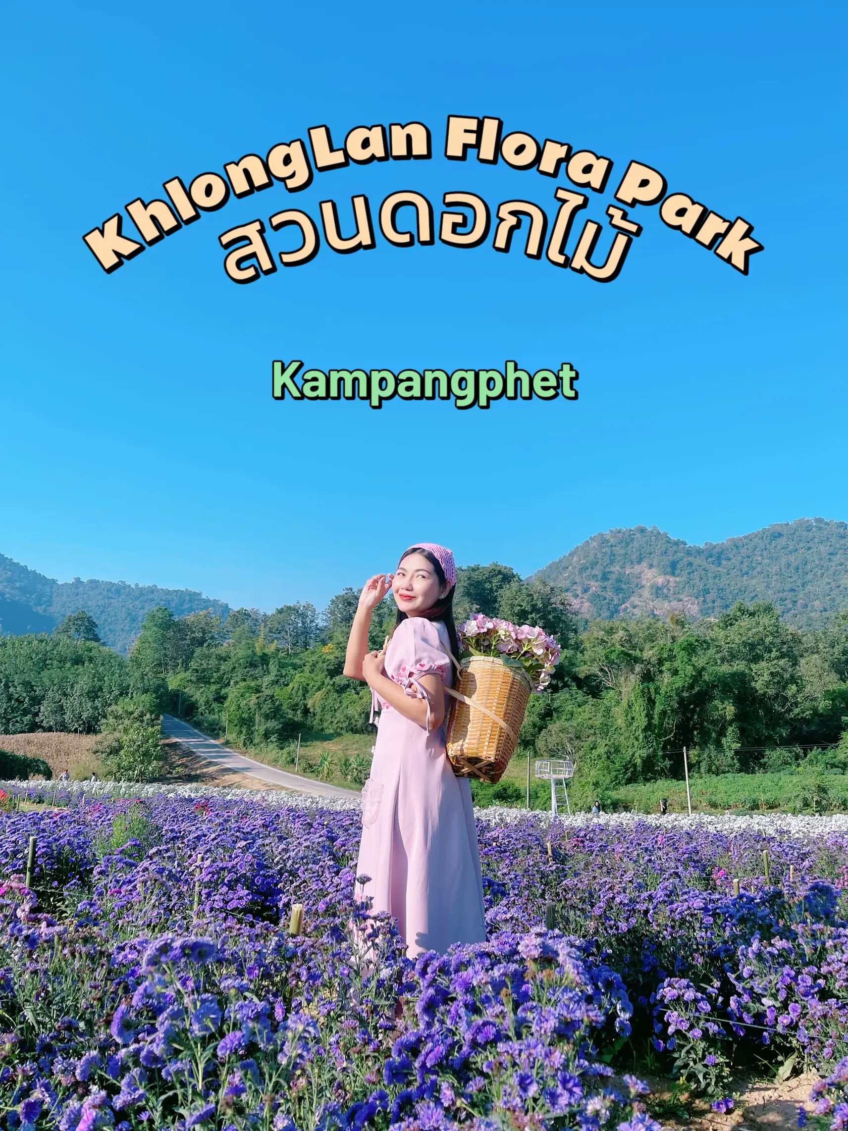 KhlongLan Flora Park🌸สวนดอกไม้ | แกลเลอรีที่โพสต์โดย Ni Nicha TP | Lemon8