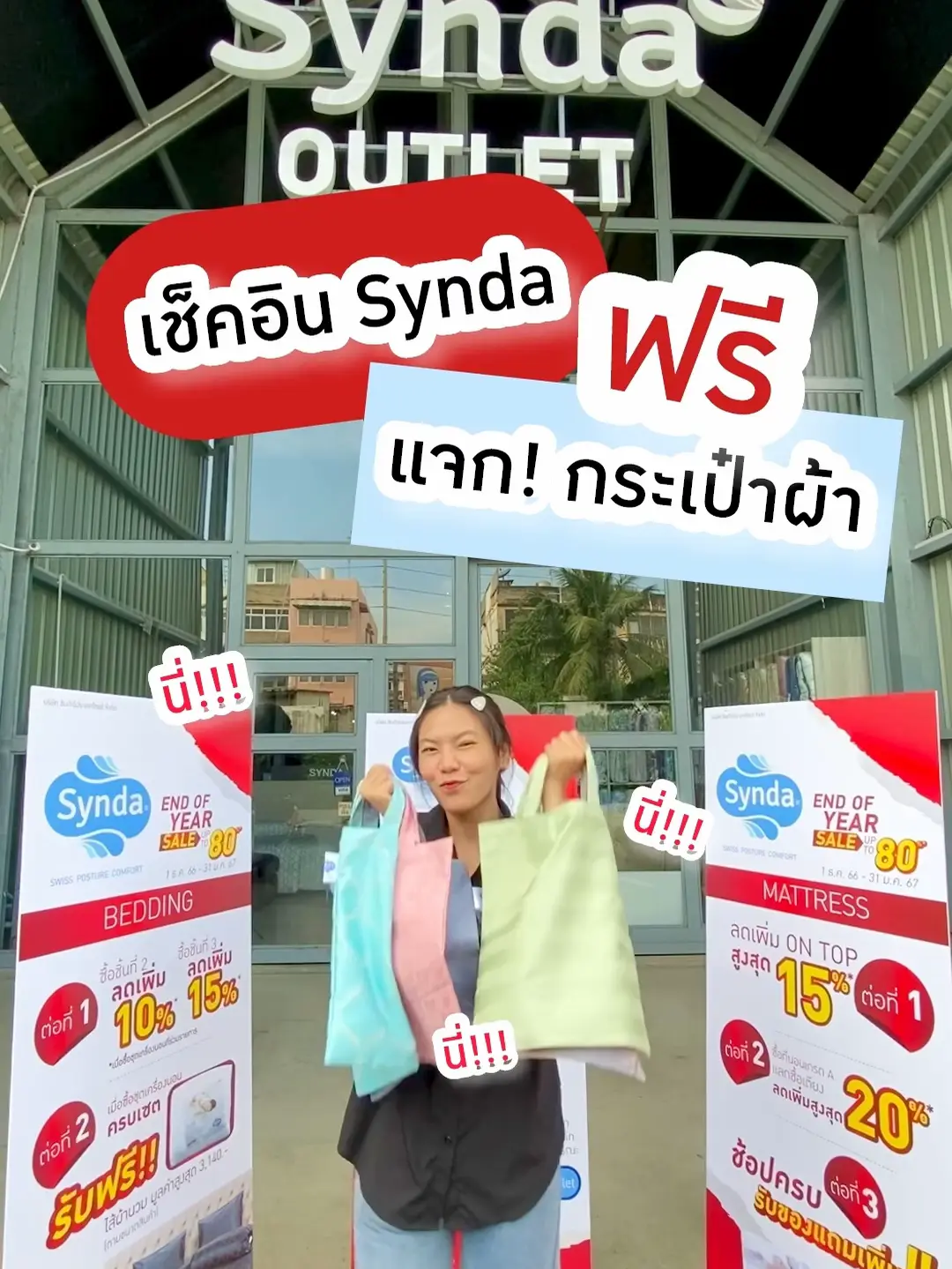เพียงแค่เช็คอินก็รับกระเป๋าผ้าฟรีไปเลย!!! | วิดีโอที่เผยแพร่โดย Synda ...