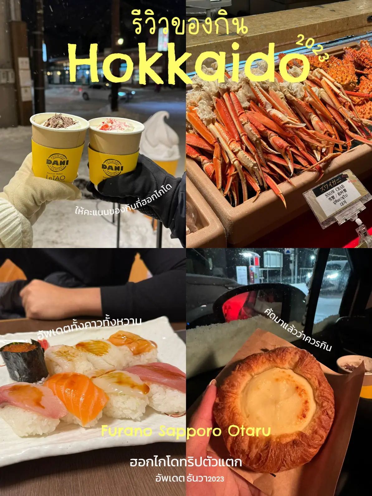 รีวิวของกิน Hokkaido คัดมาแล้วว่าดีทุกร้าน | แกลเลอรีที่โพสต์โดย Toey Mono | Lemon8