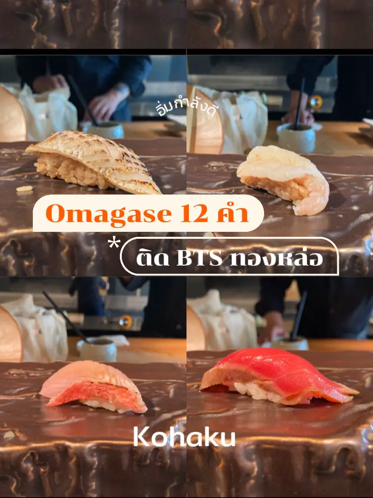 Kohaku omakase | แกลเลอรีที่โพสต์โดย Pook | Lemon8