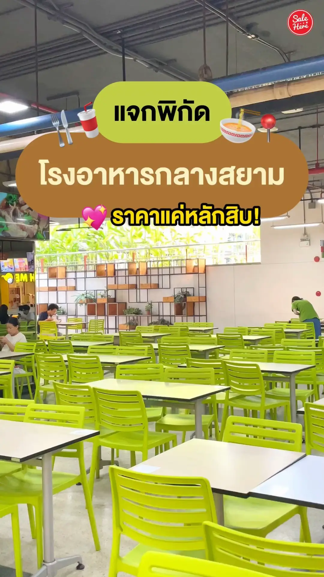🍜Open the Siam Central Food Center Warp! | Video published by Sale Here ...
