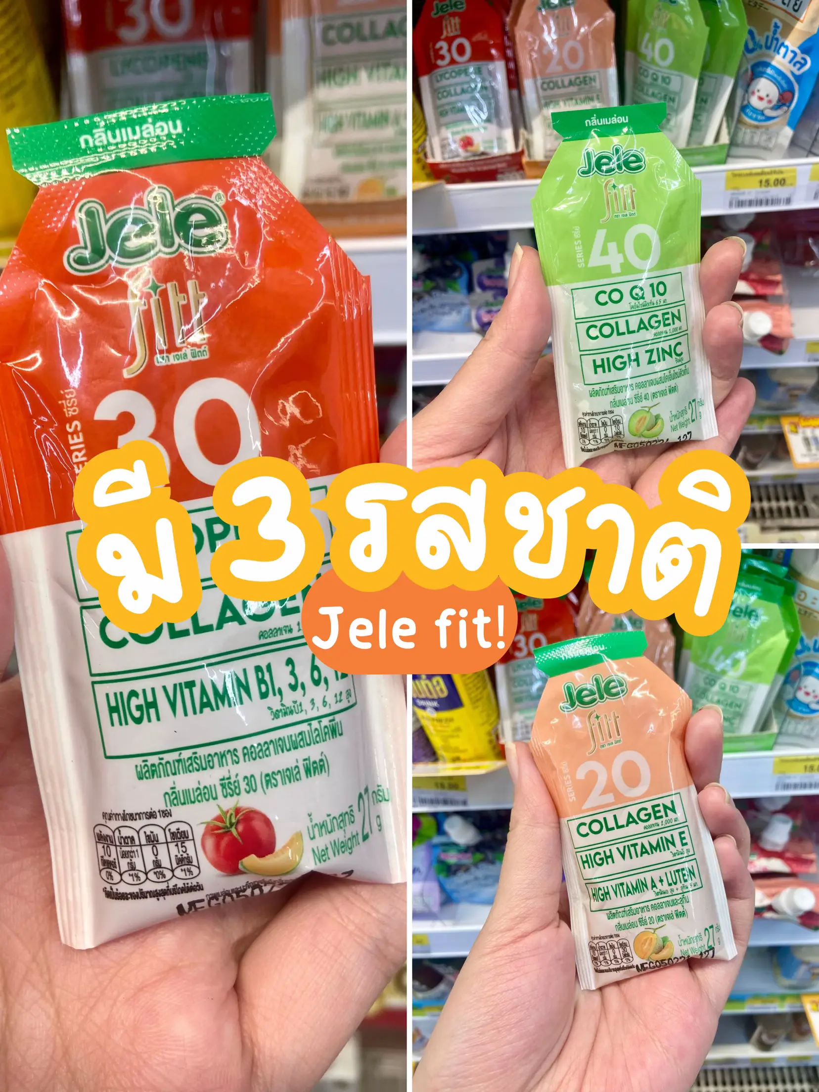 Jele ไม่ได้สปอนค่ะ #ของใหม่เซเว่น | แกลเลอรีที่โพสต์โดย Pajaree.t | Lemon8