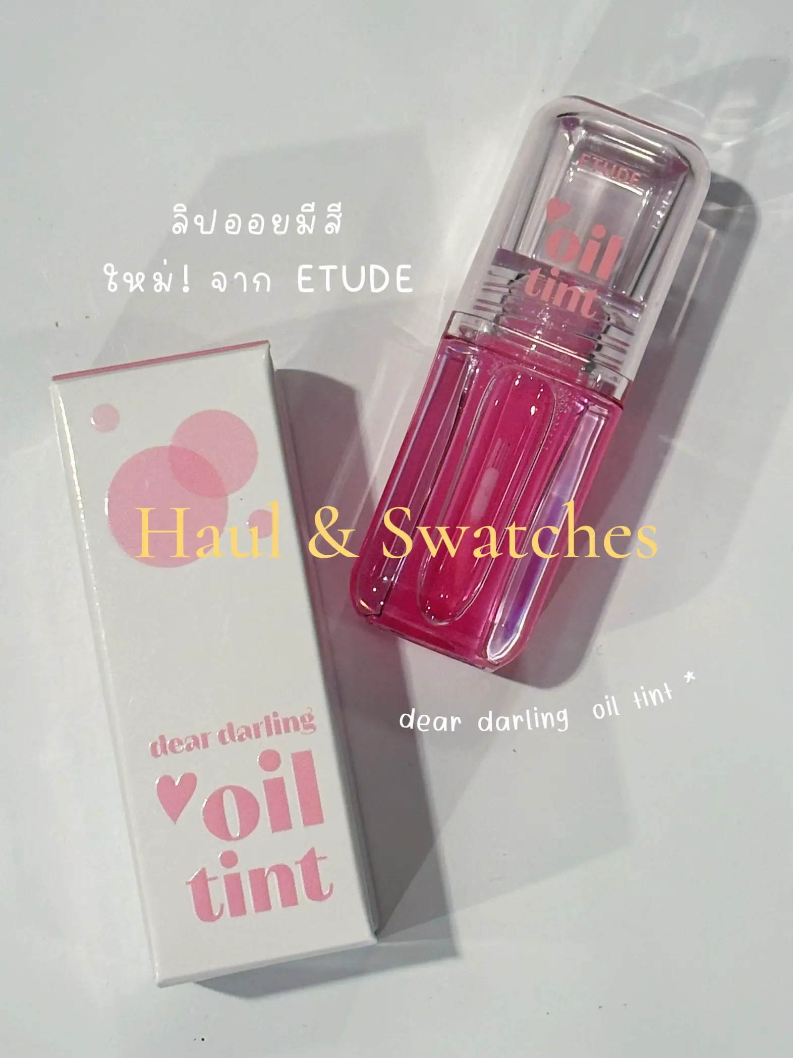 (💄) ใหม่! ETUDE dear darling oil tint No.06 | แกลเลอรีที่โพสต์โดย ...