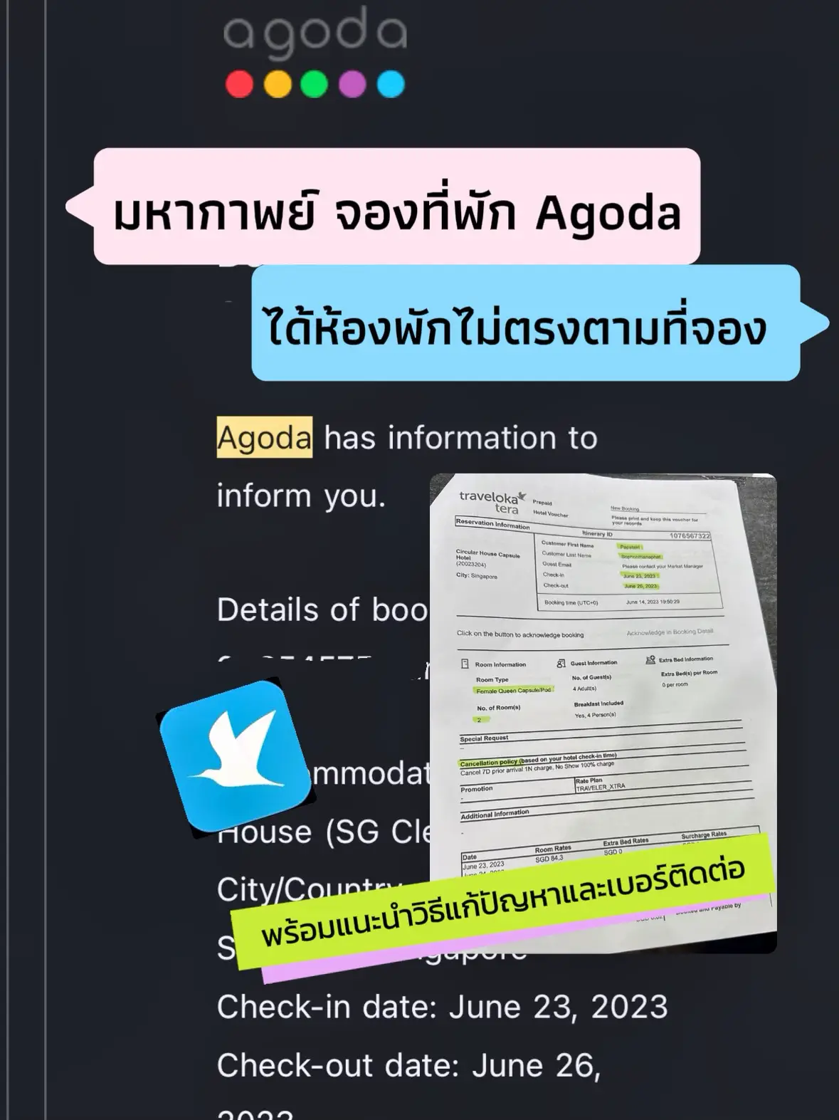 อุทาหรณ์จองที่พัก Agoda แต่ได้ใบจอง Traveloka ทำยังไงดี??😡😰 | แกลเลอรีที่โพสต์โดย สาวแป้งติดแกลม ...