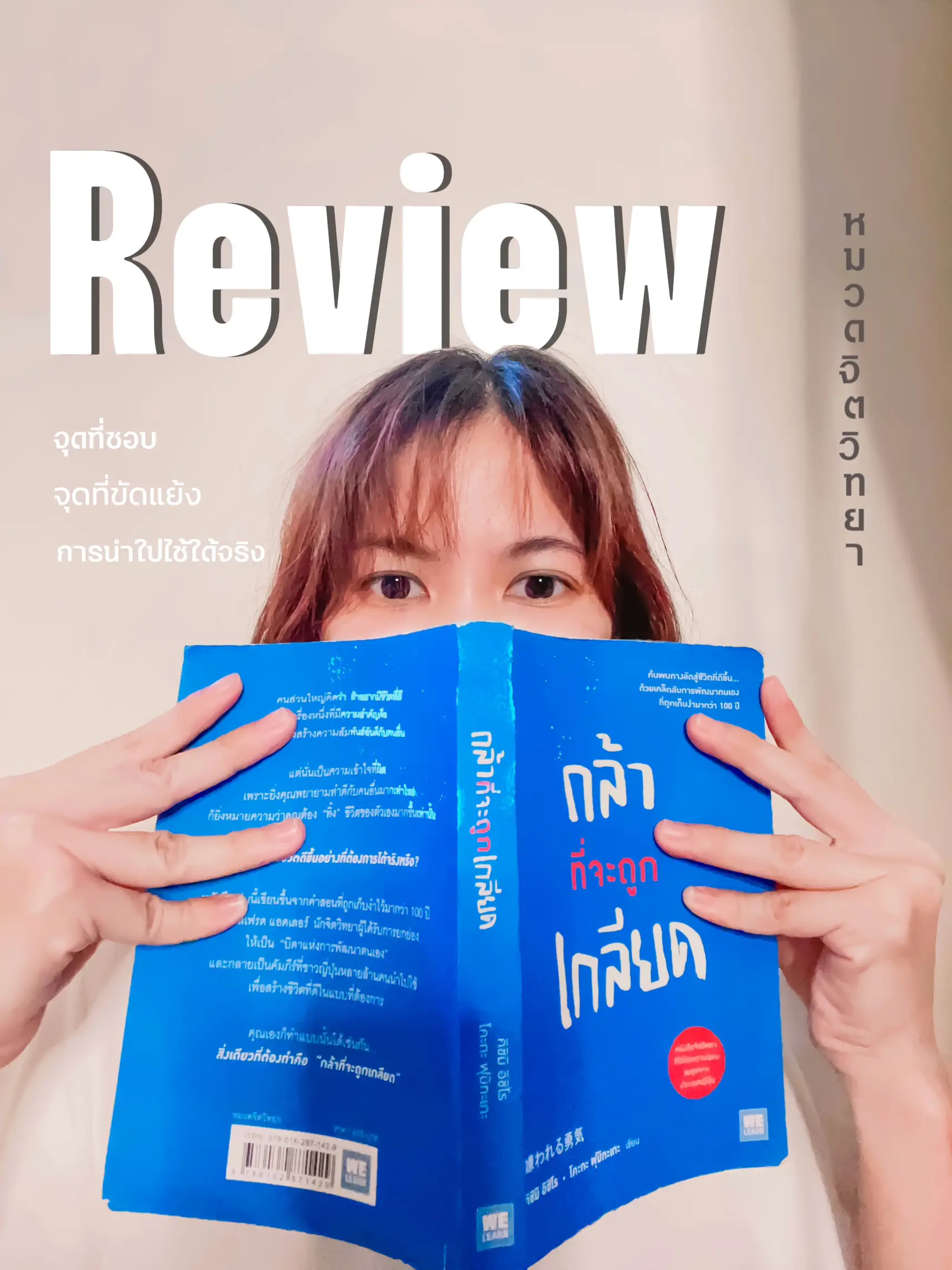รีวิวหนังสือ กล้าที่จะถูกเกลียด 📖🥹 | แกลเลอรีที่โพสต์โดย Montakarn | Lemon8