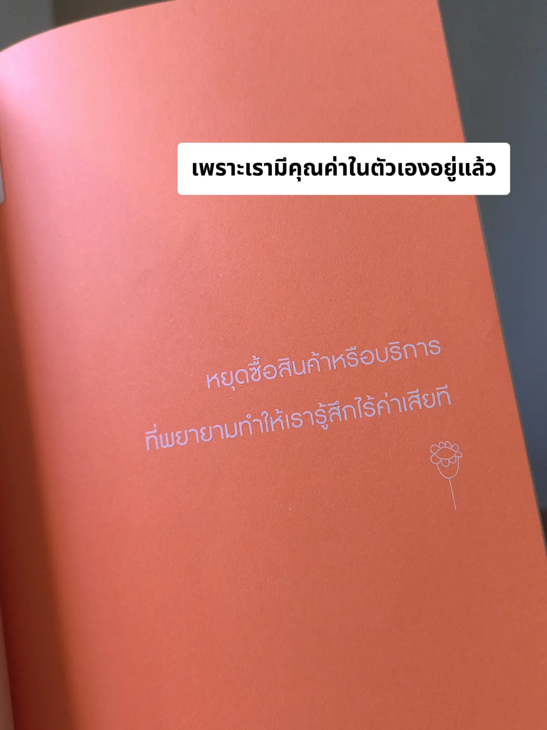 จงเป็นเธอในเวอร์ชันที่ดีที่สุด รีวิวหนังสือ | แกลเลอรีที่โพสต์โดย ฮัลโหลพิม 2456 | Lemon8