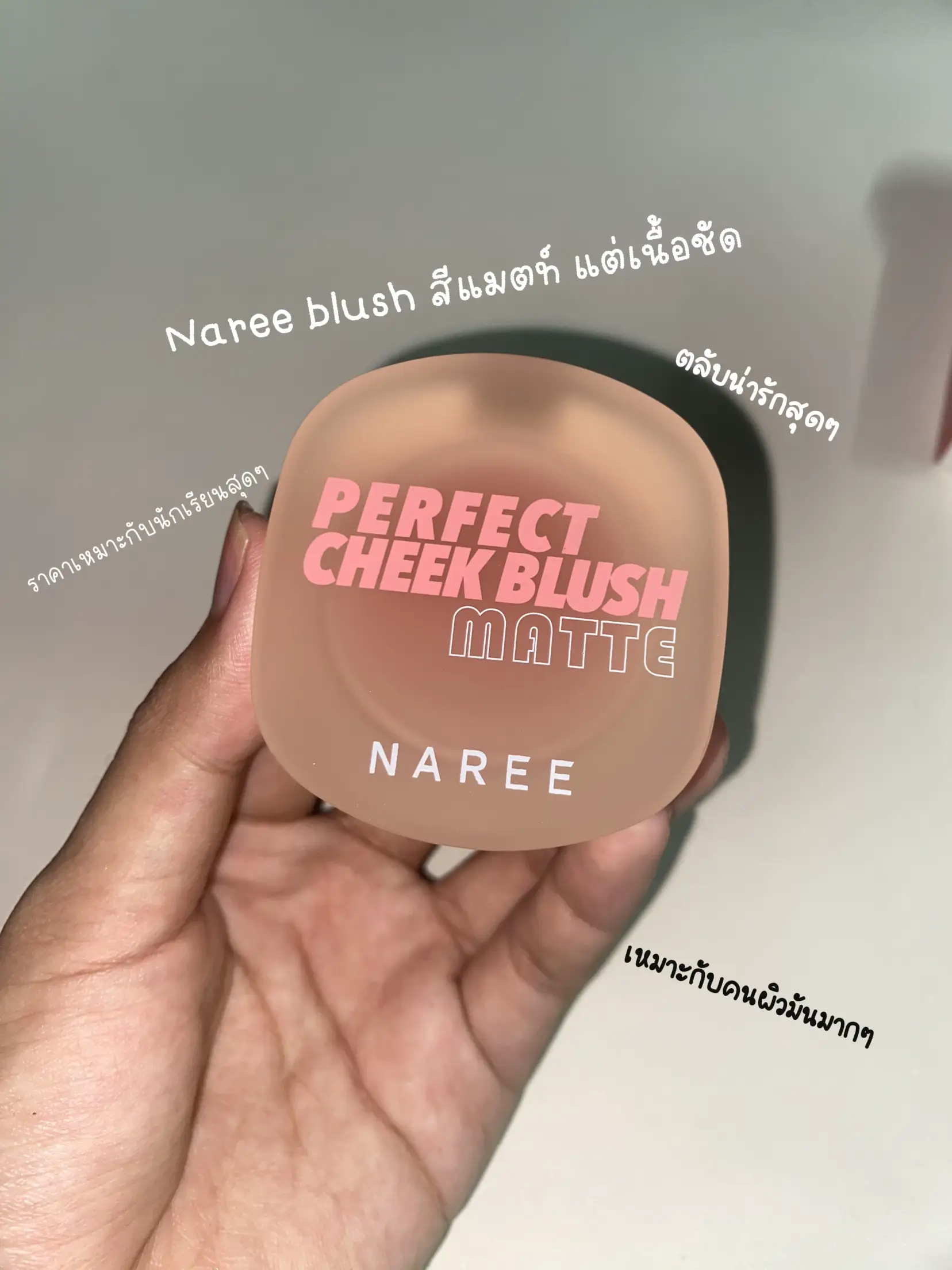 Naree blush สีแมตท์ แต่เนื้อชัด | แกลเลอรีที่โพสต์โดย Secret girls 🛍️ | Lemon8