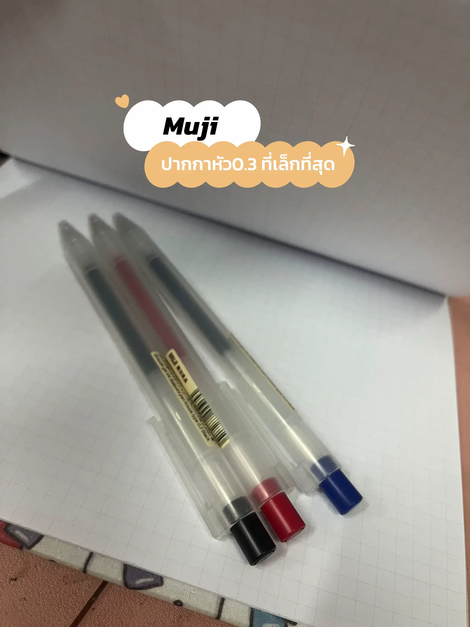 ปากกาหัว0.3 ที่เล็กที่สุด จาก Muji | แกลเลอรีที่โพสต์โดย Muk | Lemon8