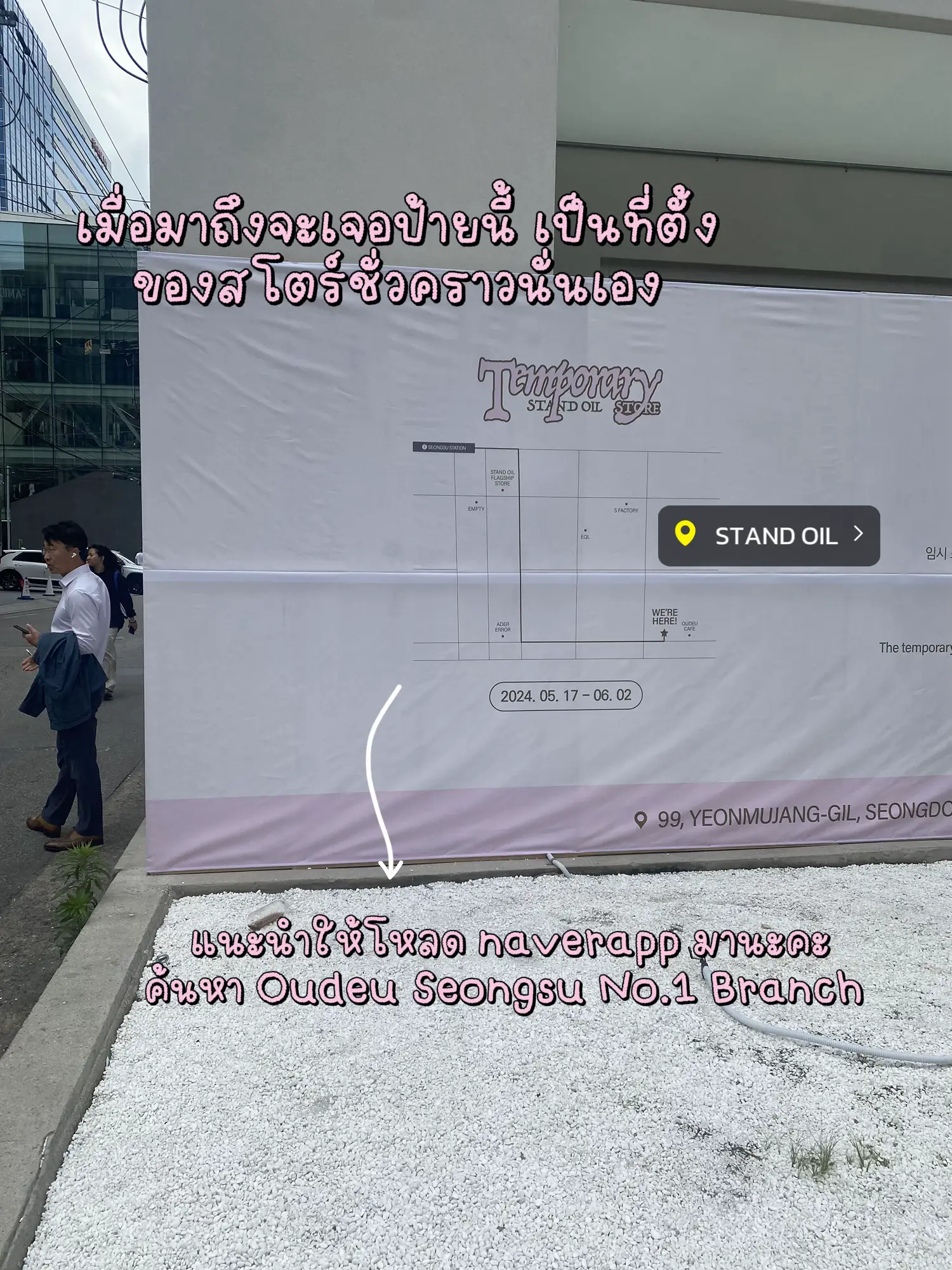 STAND OIL Flagship Store Korea ปิดปรับปรุงถึง 2/6/2024 | แกลเลอรีที่ ...