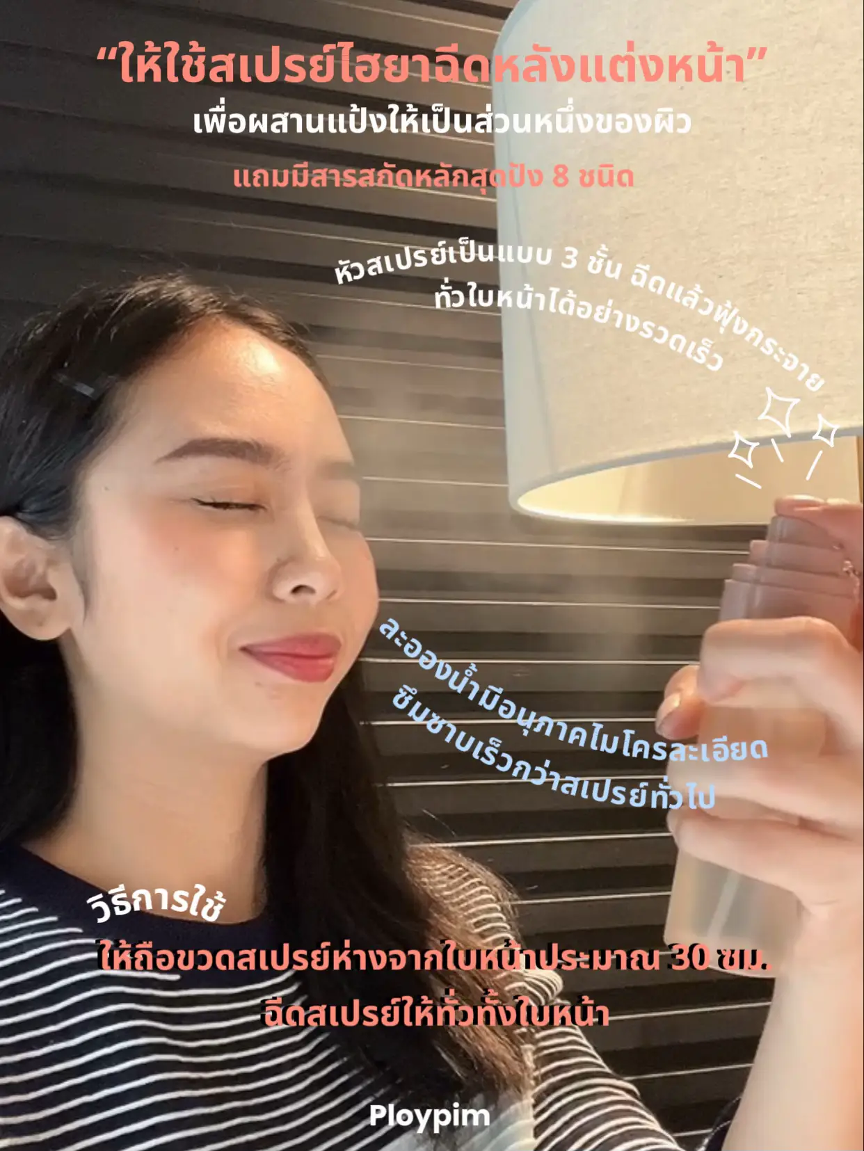 ป้ายยา สเปรย์ไฮยาหน้าเด็ก ผลิตภัณฑ์ตัวล่าสุดจากแม่กระแต!! 💦🔥 | แกลเลอรีที่โพสต์โดย ploypapass ...