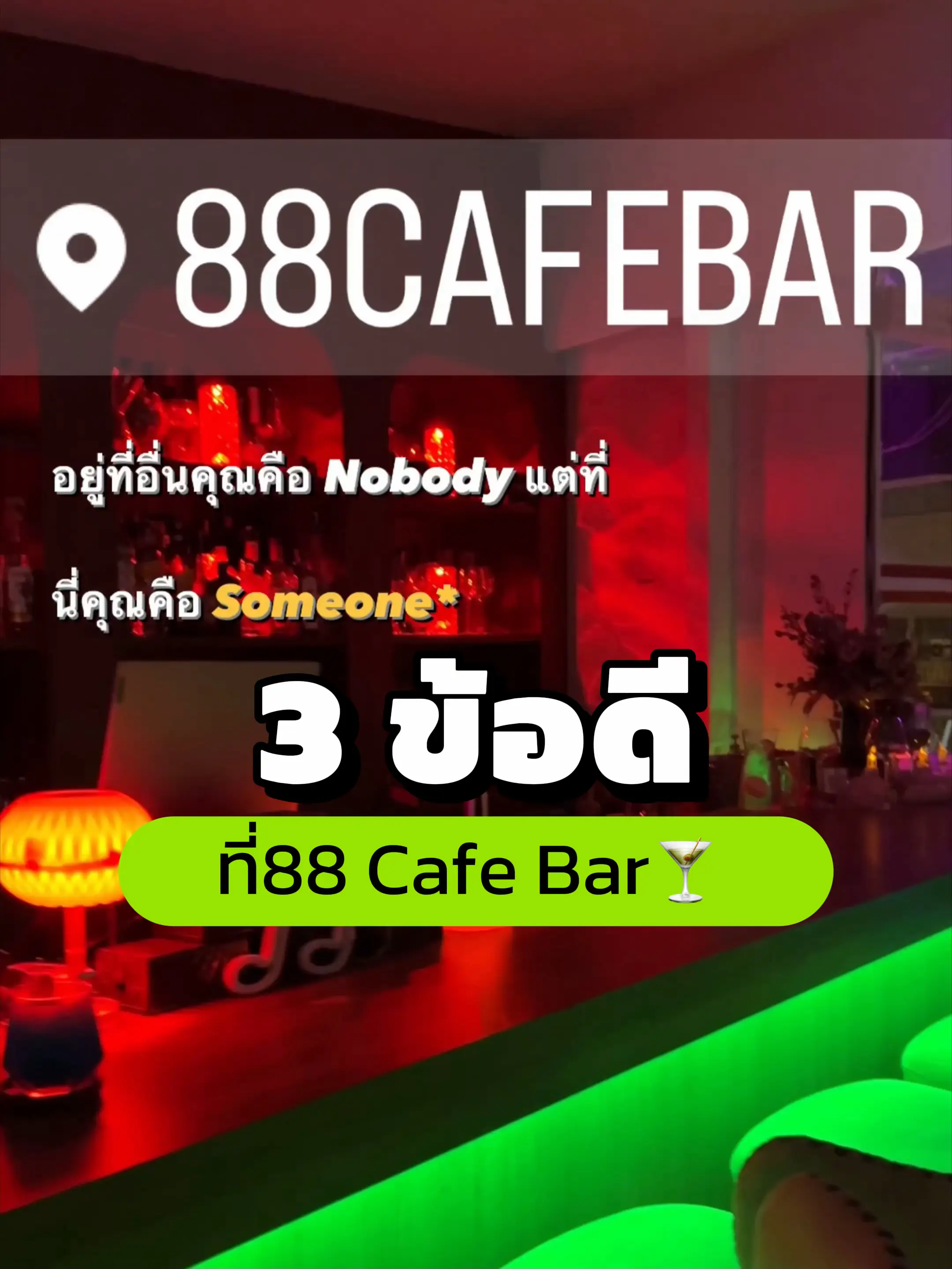 3 ข้อดี ที่มา 88 Cafe Bar🍸 | วิดีโอที่เผยแพร่โดย Ton fix | Lemon8