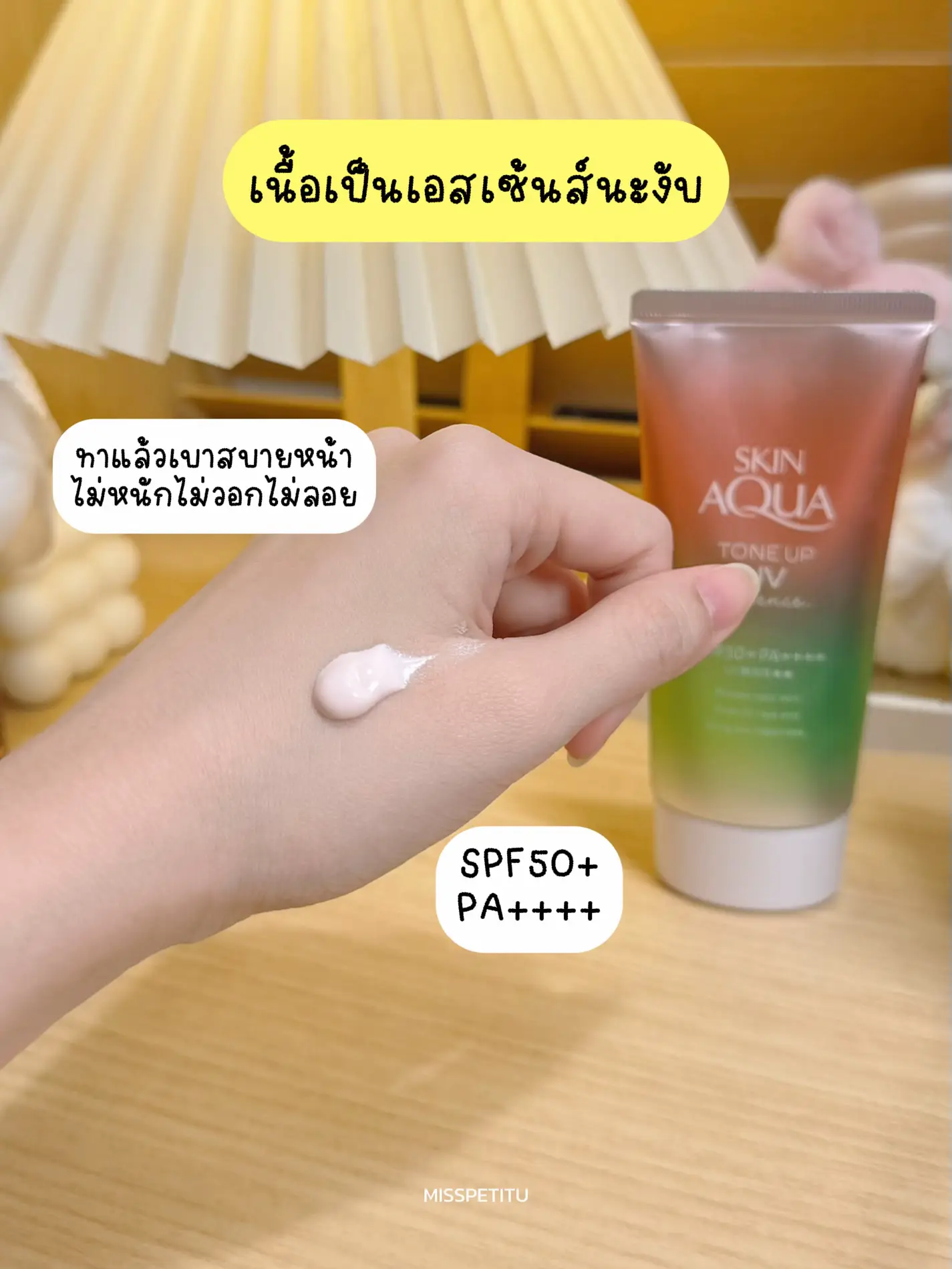กันแดดปรับสีผิว SKIN AQUA TONE UP | แกลเลอรีที่โพสต์โดย ญ ว่ามันดียยนะ ...