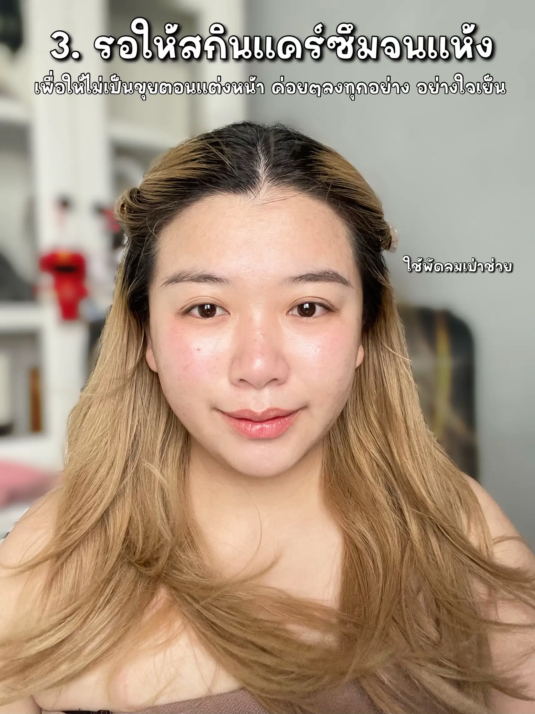 3 step จากช่างแต่งหน้า เตรียมผิวให้พร้อมง่ายๆก่อนแต่งหน้า😉 | แกลเลอรีที่โพสต์โดย GGOOODDII | Lemon8