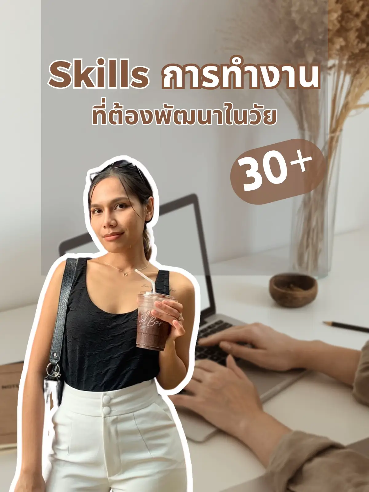 5 Skills การทำงานที่ควรพัฒนาในวัย 30+ | แกลเลอรีที่โพสต์โดย Jane | Lemon8