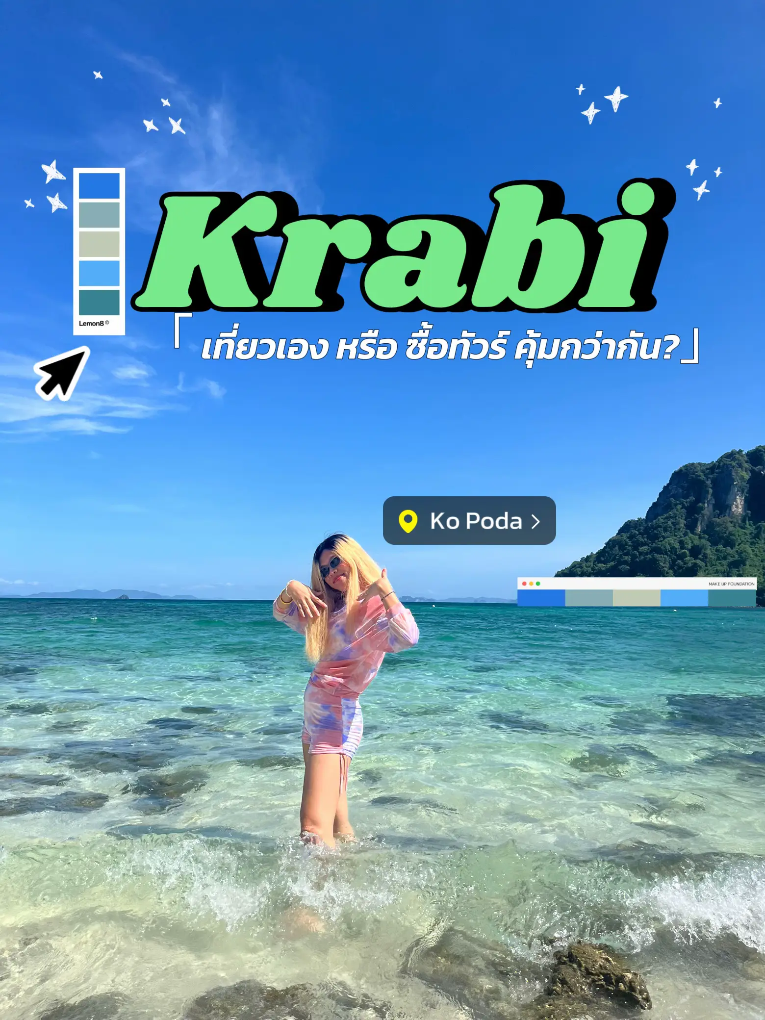 Krabi เที่ยวเองหรือซื้อทัวร์คุ้มกว่ากัน?! | Gallery posted by Remote Work | Lemon8