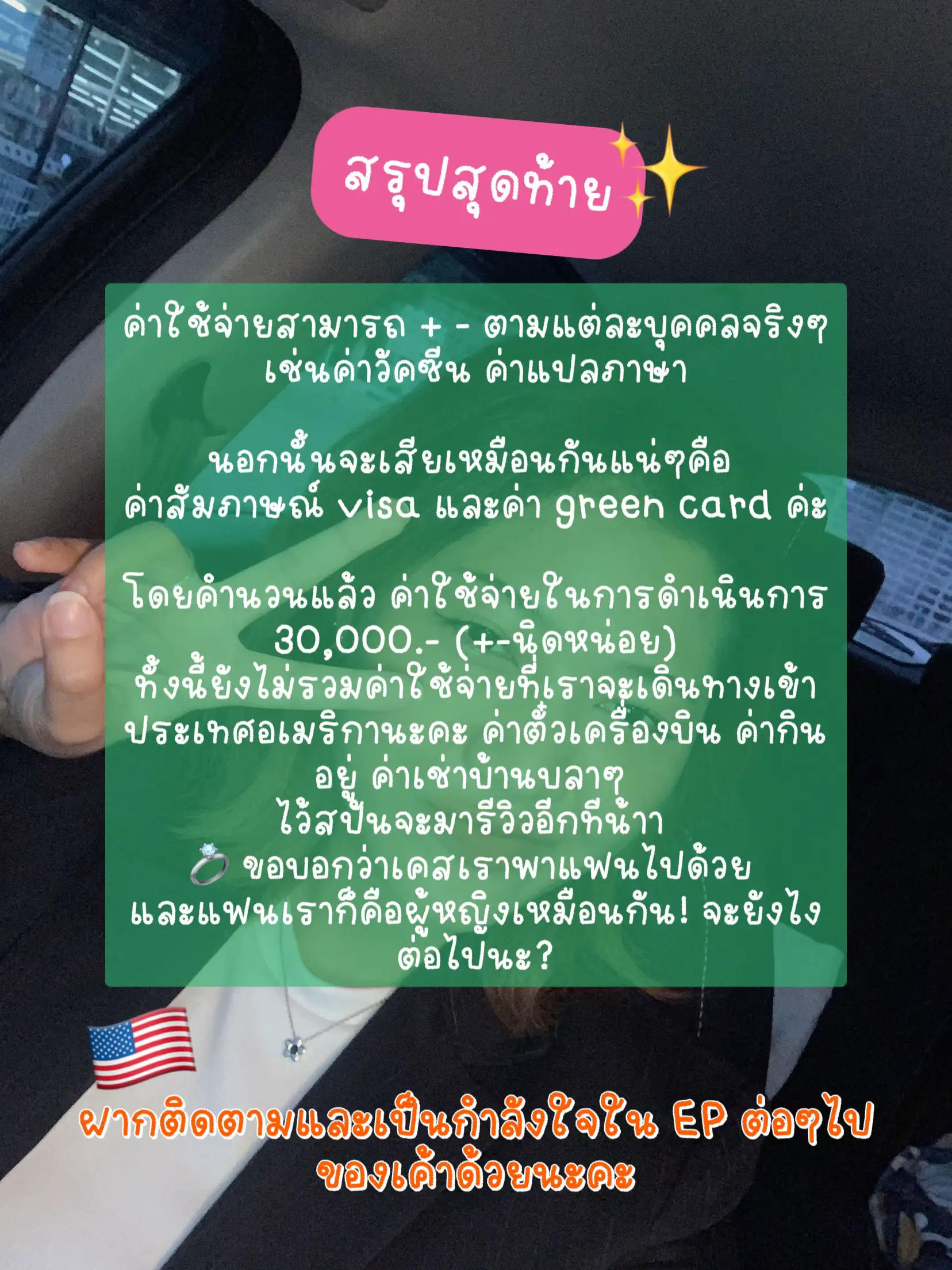 ค่าใช้จ่ายหลังจากที่ได้รับเลือก Green Card Lotto! | แกลเลอรีที่โพสต์โดย ...