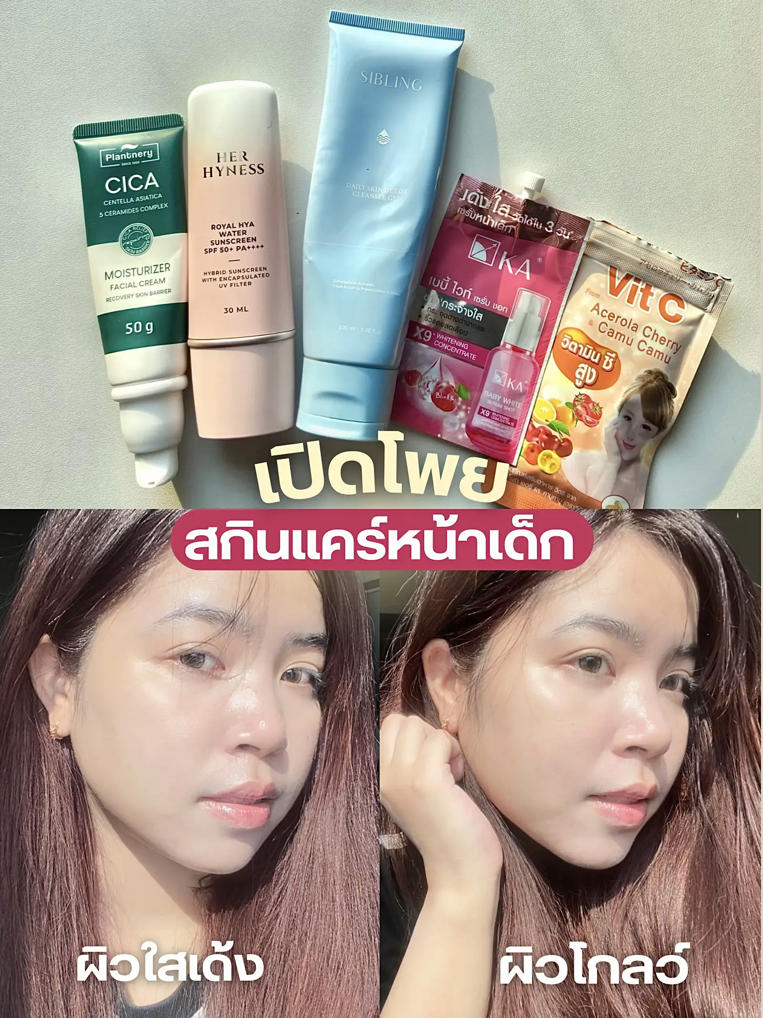 เปิดโพยสกินแคร์หน้าเด็ก ผิวโกลว์ฉ่ำเด้ง | แกลเลอรีที่โพสต์โดย aomreview | Lemon8