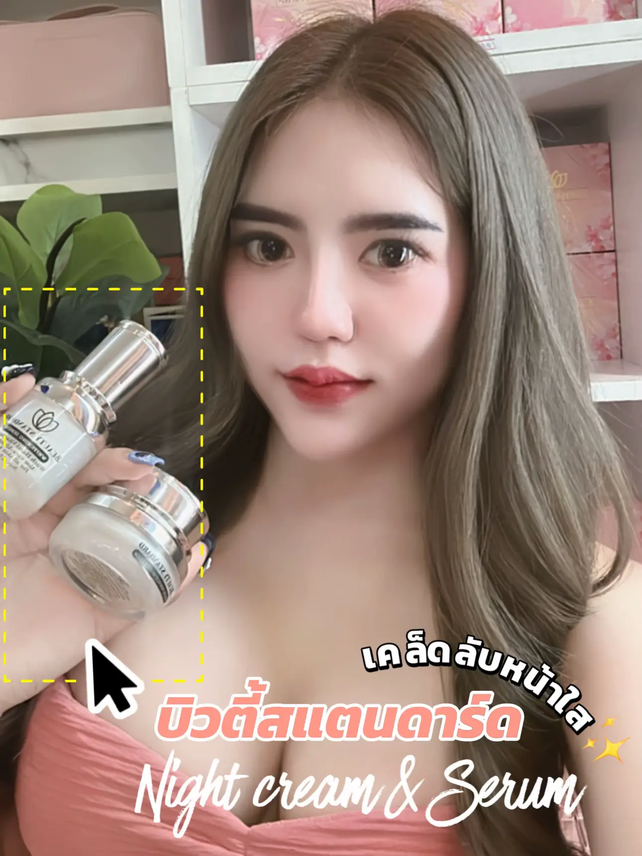 บิวตี้สแตนดาร์ด | แกลเลอรีที่โพสต์โดย Ploy Chompu | Lemon8