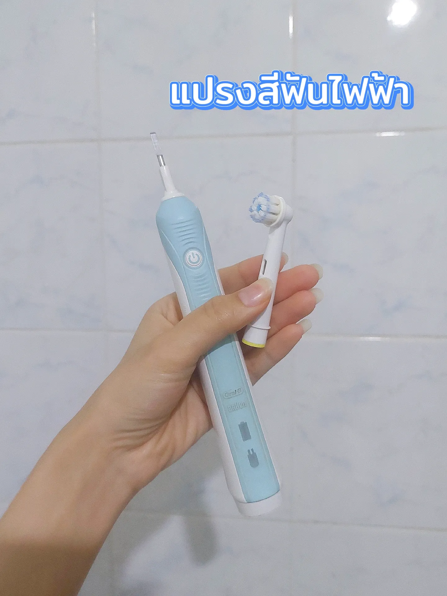 มาแชร์กัน! วิธีไหนฟันขาวขึ้นจริงบ้าง? | แกลเลอรีที่โพสต์โดย Fluffy Mellow | Lemon8