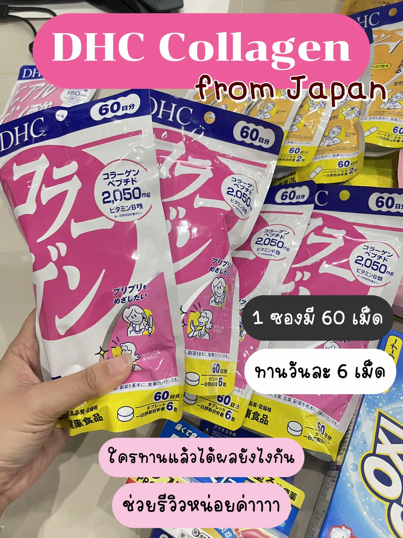 Review • DHC Collagen • ทานแล้วได้ผลยังไง ช่วยรีวิวหน่อยย | แกลเลอรีที่ ...