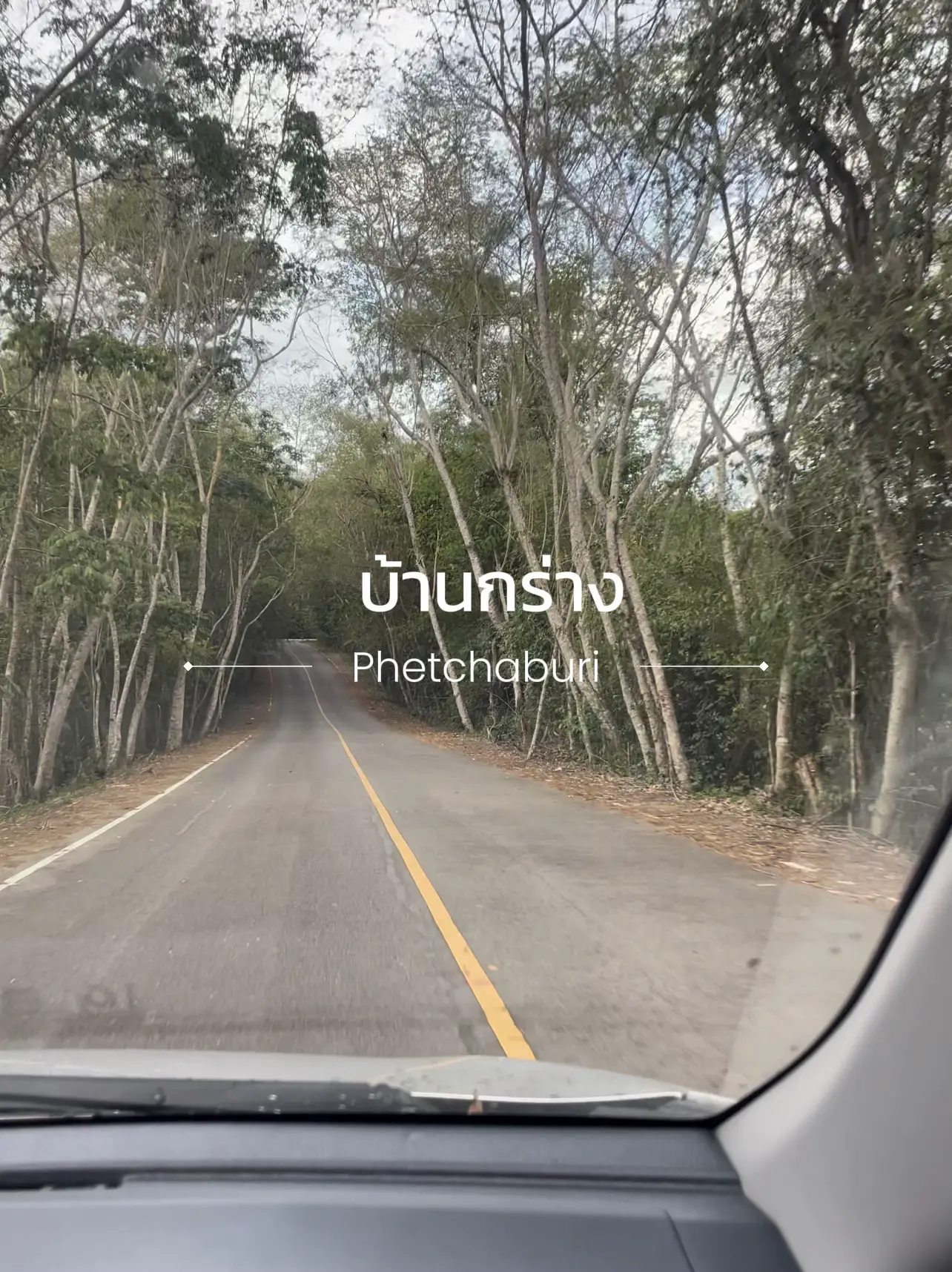 Phetchaburi (บ้านกร่าง) | แกลเลอรีที่โพสต์โดย Tetaektp | Lemon8