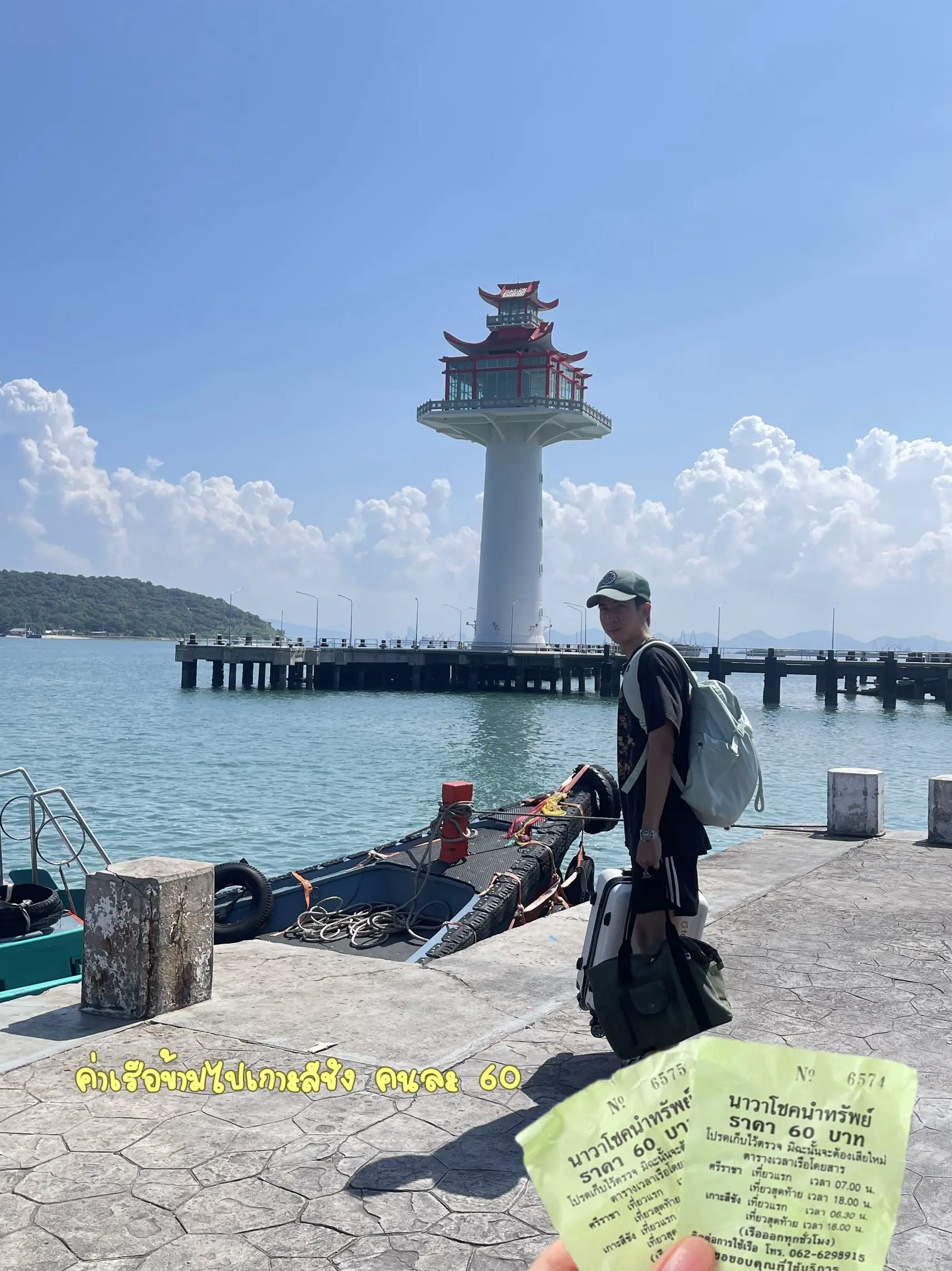 เกาะสีชัง 2 วัน 1 คืน ⛅️🌊 | แกลเลอรีที่โพสต์โดย armmee🌻 | Lemon8