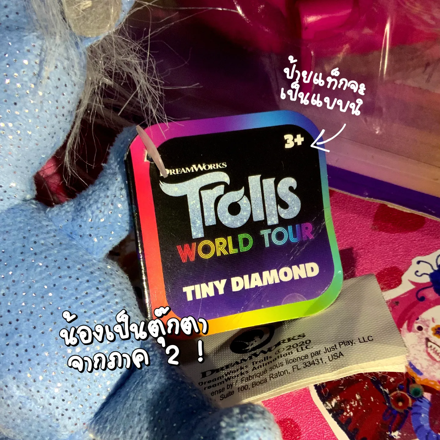 💎,Trolls : Tiny Diamond เบบี๋คิ้วท์บอย •°* | แกลเลอรีที่โพสต์โดย ♡˚ ...
