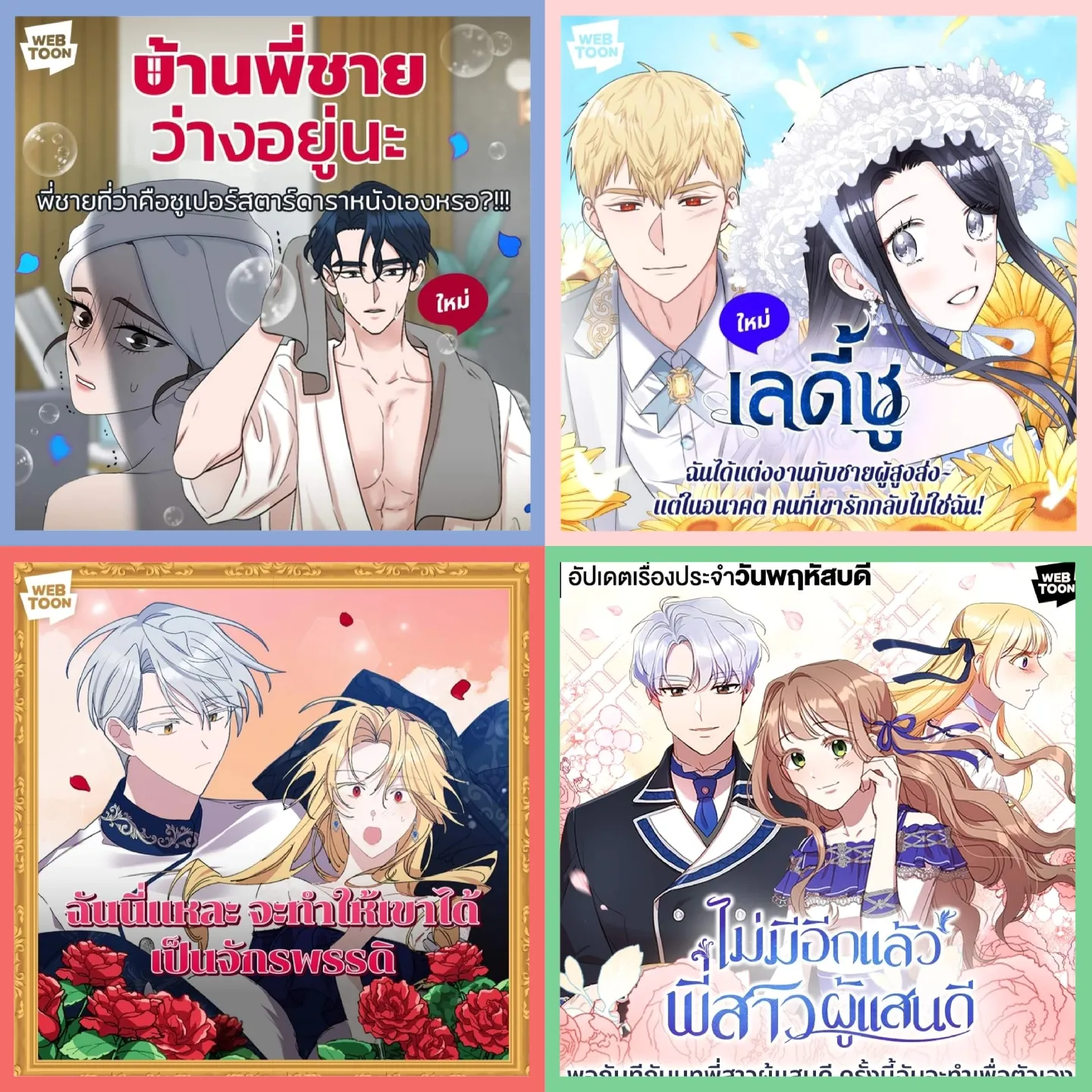 ป้ายยา webtoon 32 เรื่อง ของคนชอบอ่าน | แกลเลอรีที่โพสต์โดย เรื่อยเปื่อย | Lemon8
