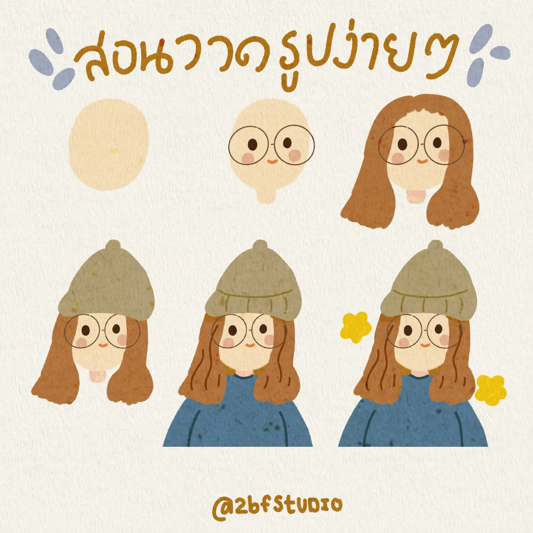 พาวาดรูปง่ายๆด้วยบรัช 2BF UJ BRUSH set😍😍 | แกลเลอรีที่โพสต์โดย 2BF STUDIO | Lemon8