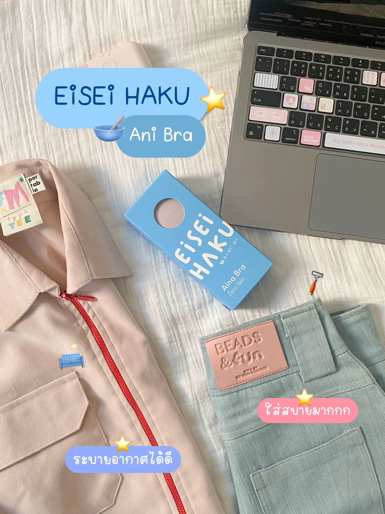 Eisei Haku รุ่น ‘Ani Bra’ ใส่สบายมากกก 🪒🛋️ | แกลเลอรีที่โพสต์โดย calledallyellow | Lemon8
