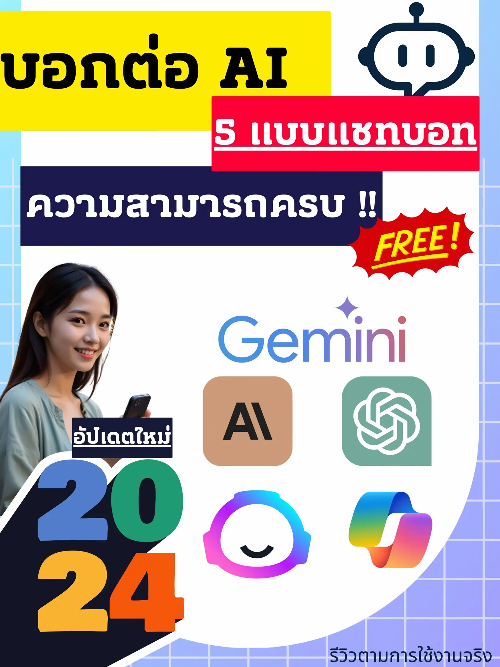 แชร์กัน! 5 AI แชทบอทสุดเจ๋ง ความสามารถครบ🤖 | แกลเลอรีที่โพสต์โดย Def | Lemon8