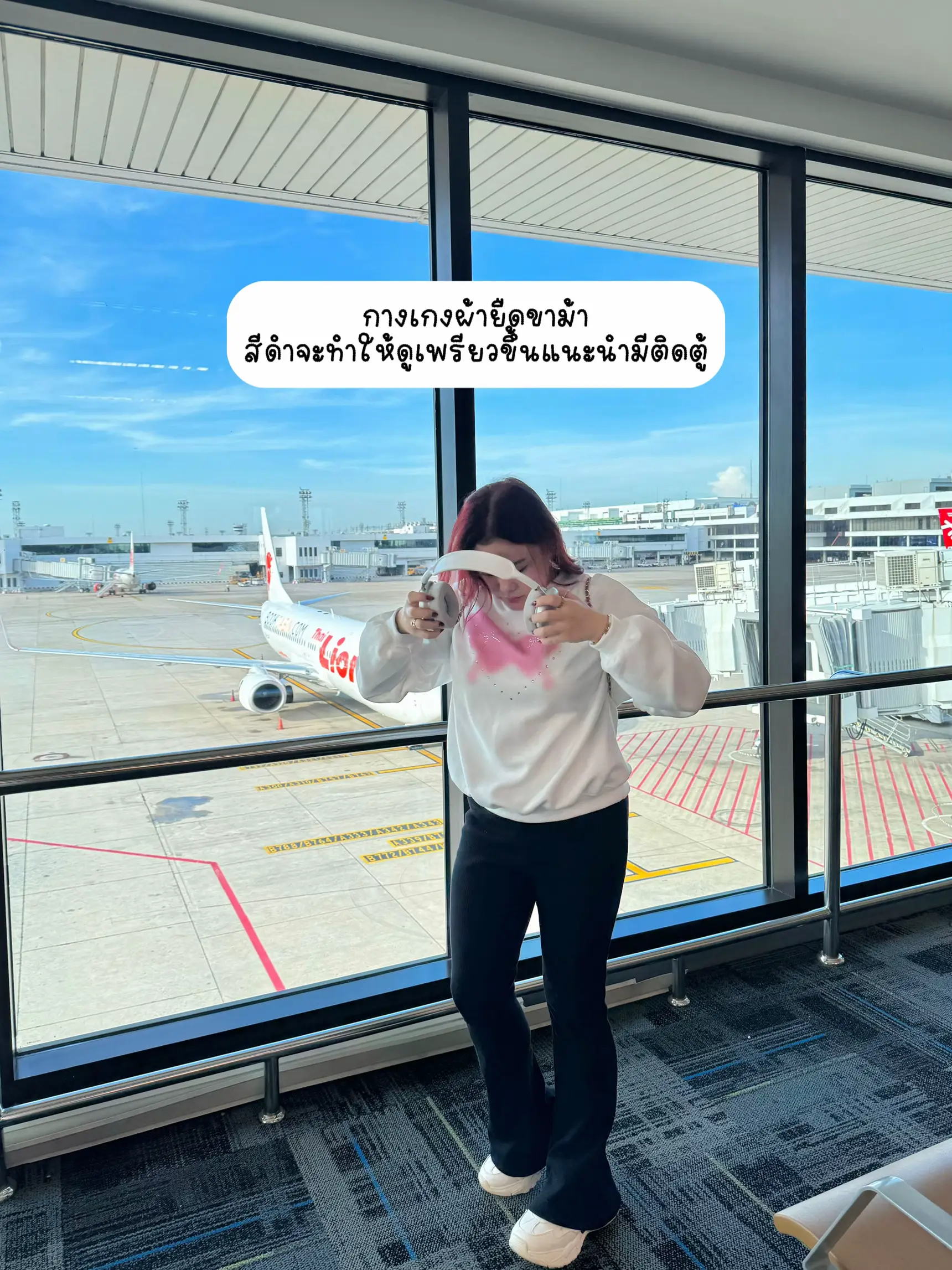 🛫Airport look ง่าย สบาย เพรียว สไตล์สาวอวบ ️💥 | แกลเลอรีที่โพสต์โดย naiyapak | Lemon8