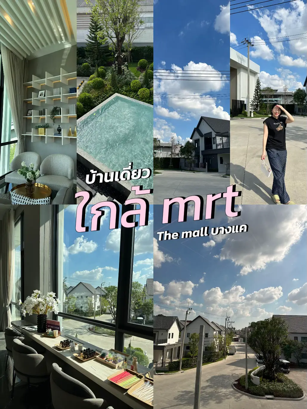 บ้านเดี่ยวใกล้ mrtหลักสอง และ the mall บางแค 1.5โล!!! | แกลเลอรีที่โพสต์โดย myyppare (มพพ•อิชแพร ...