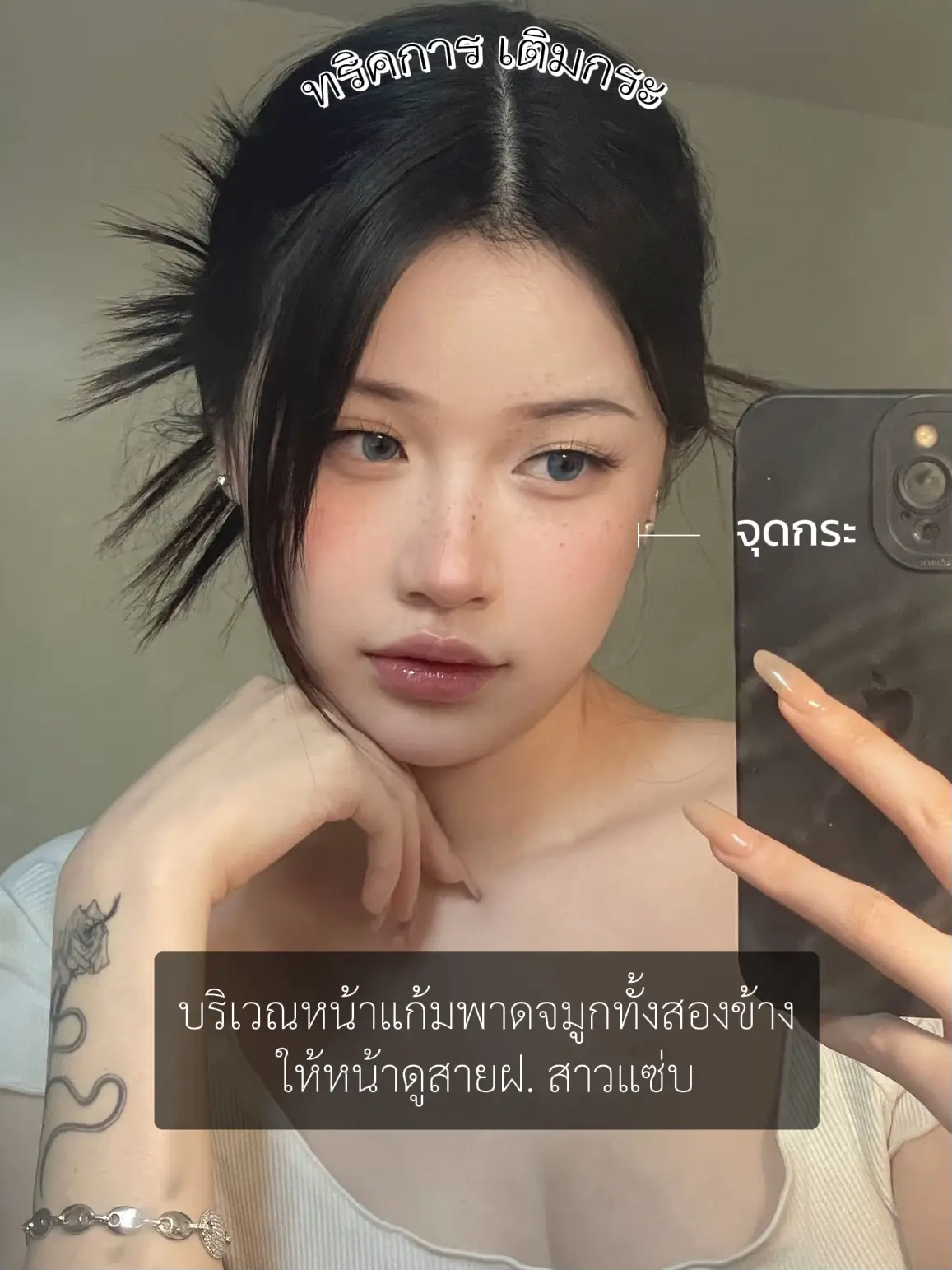 แชร์ทริคเพิ่มเสน่ห์บนใบหน้า สวย ปัง น่าดึงดูด 👱♀️ แกลเลอรีที่โพสต์