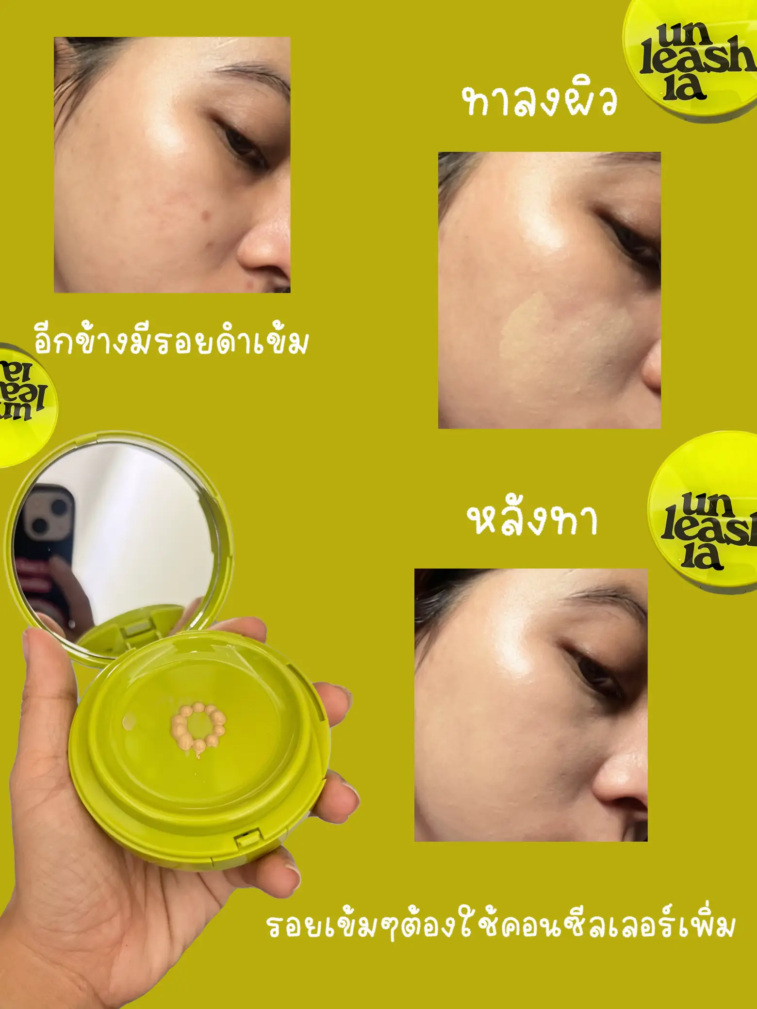 รีวิวคุชชั่นตลับเขียว Unleashia งามเกาหลี 🍐 | แกลเลอรีที่โพสต์โดย Chanipa Klomrak | Lemon8