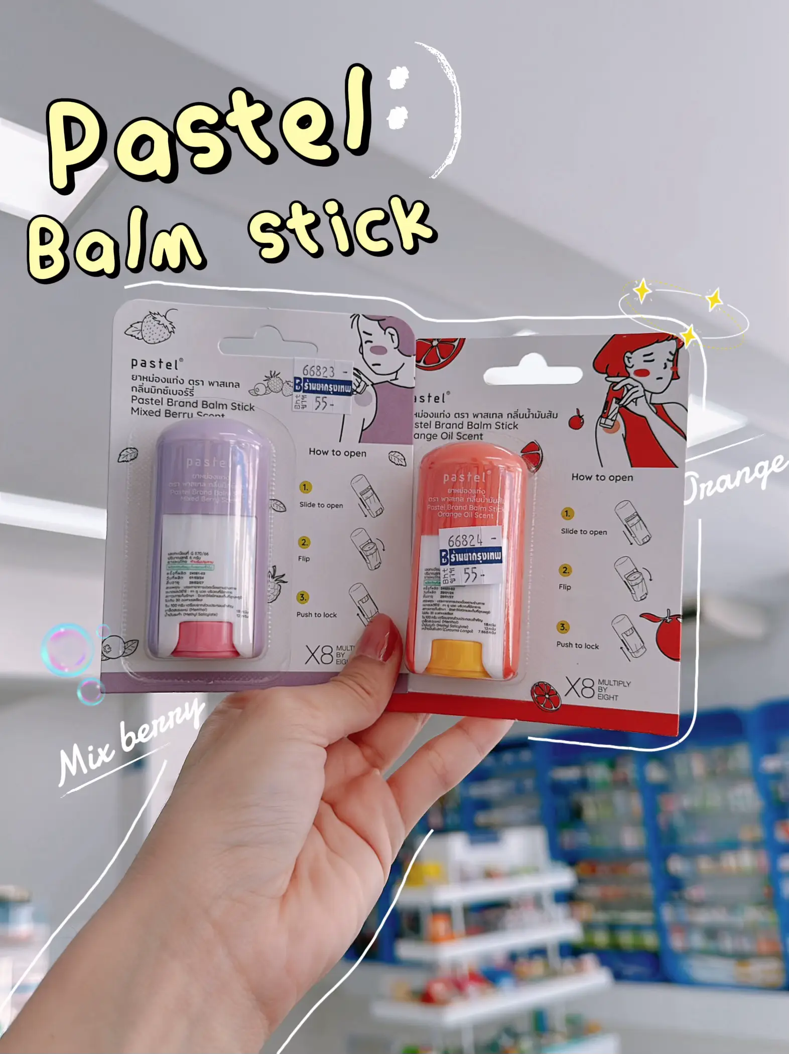 Pastel balm stick โคตรน่ารักกกก | แกลเลอรีที่โพสต์โดย Malameen | Lemon8