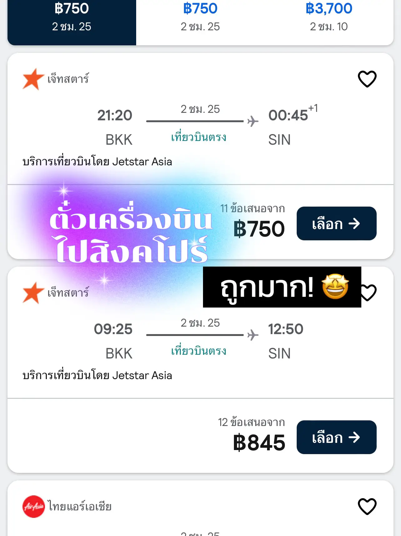 ตั๋วไปสิงคโปร์ถูกมาก! 🎟️🇸🇬 | แกลเลอรีที่โพสต์โดย bf.♡ | Lemon8