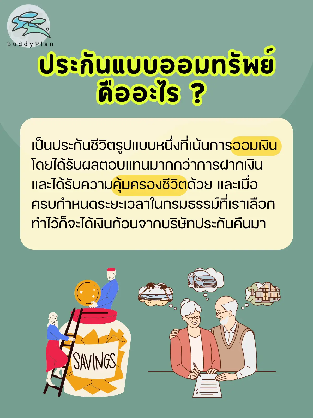 ประกันออมทรัพย์ Vs กองทุนรวม อันไหนดีกว่ากัน 🧐 | แกลเลอรีที่โพสต์โดย BuddyPlan🐰 | Lemon8