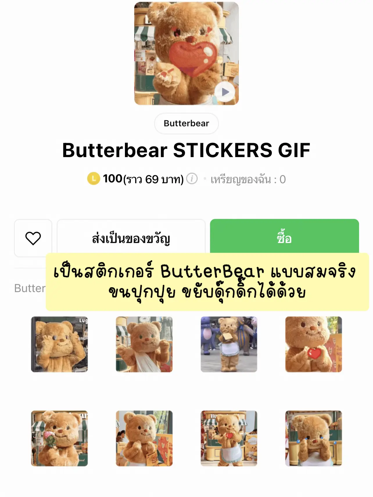 หมีเนย Butterbear วอเปเปอร์ - การค้นหาใน Lemon8