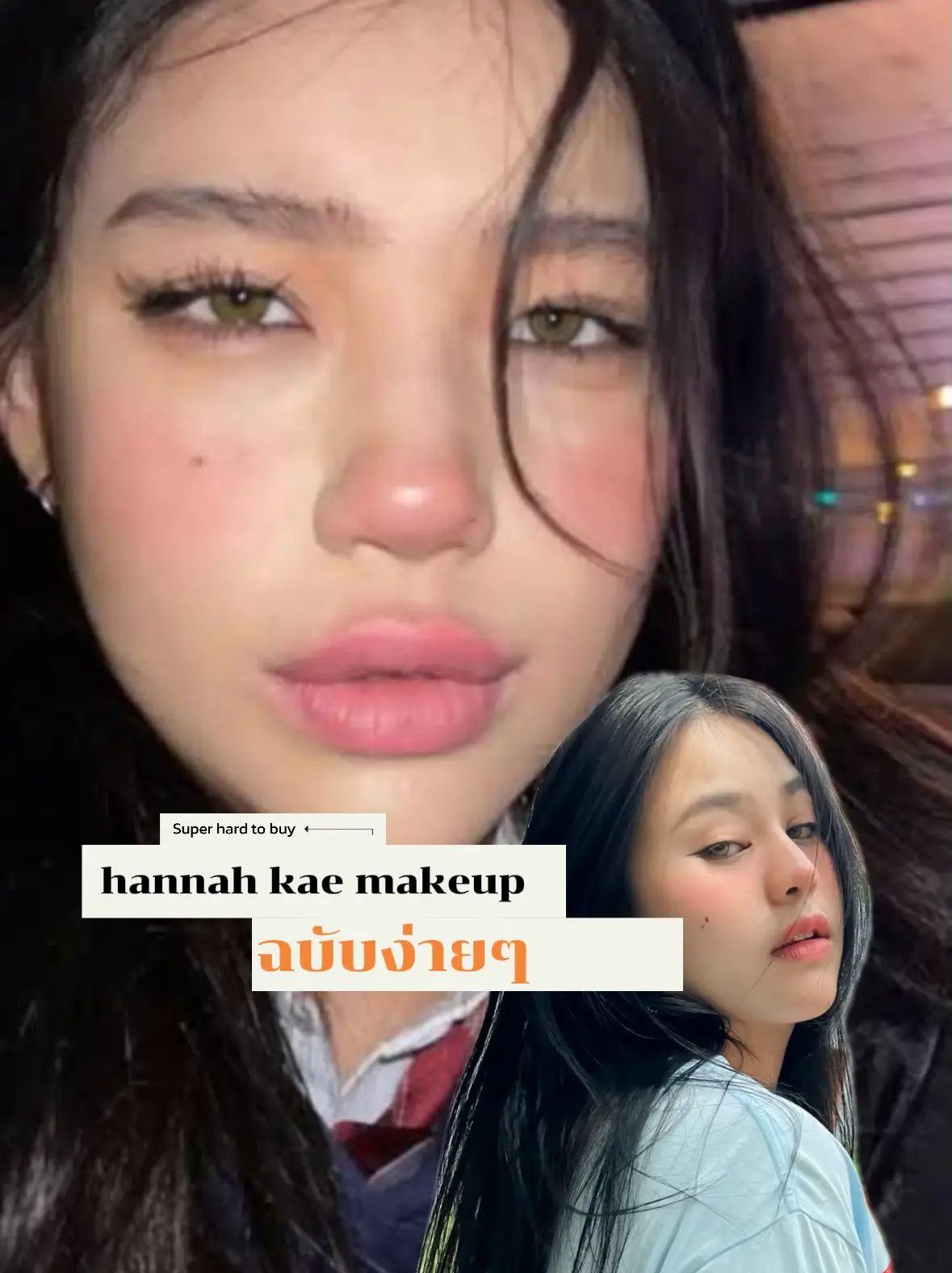 แต่งหน้า ฝอ ฉบับง่ายๆ | แกลเลอรีที่โพสต์โดย Phing.ntwd | Lemon8